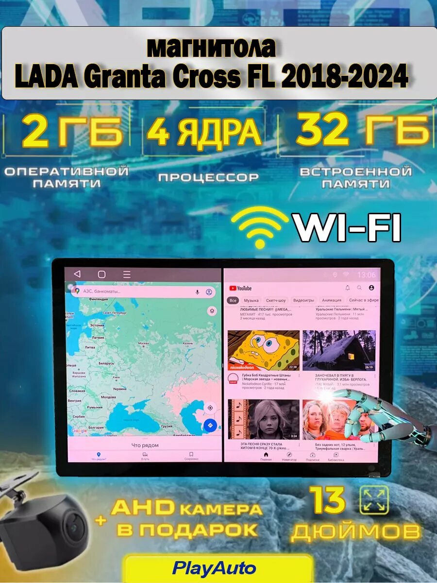 Магнитола автомобильная LADA GRANTA T133 13 дюйм 2+32 Gb, Bluetooth, FM/AM, GPS