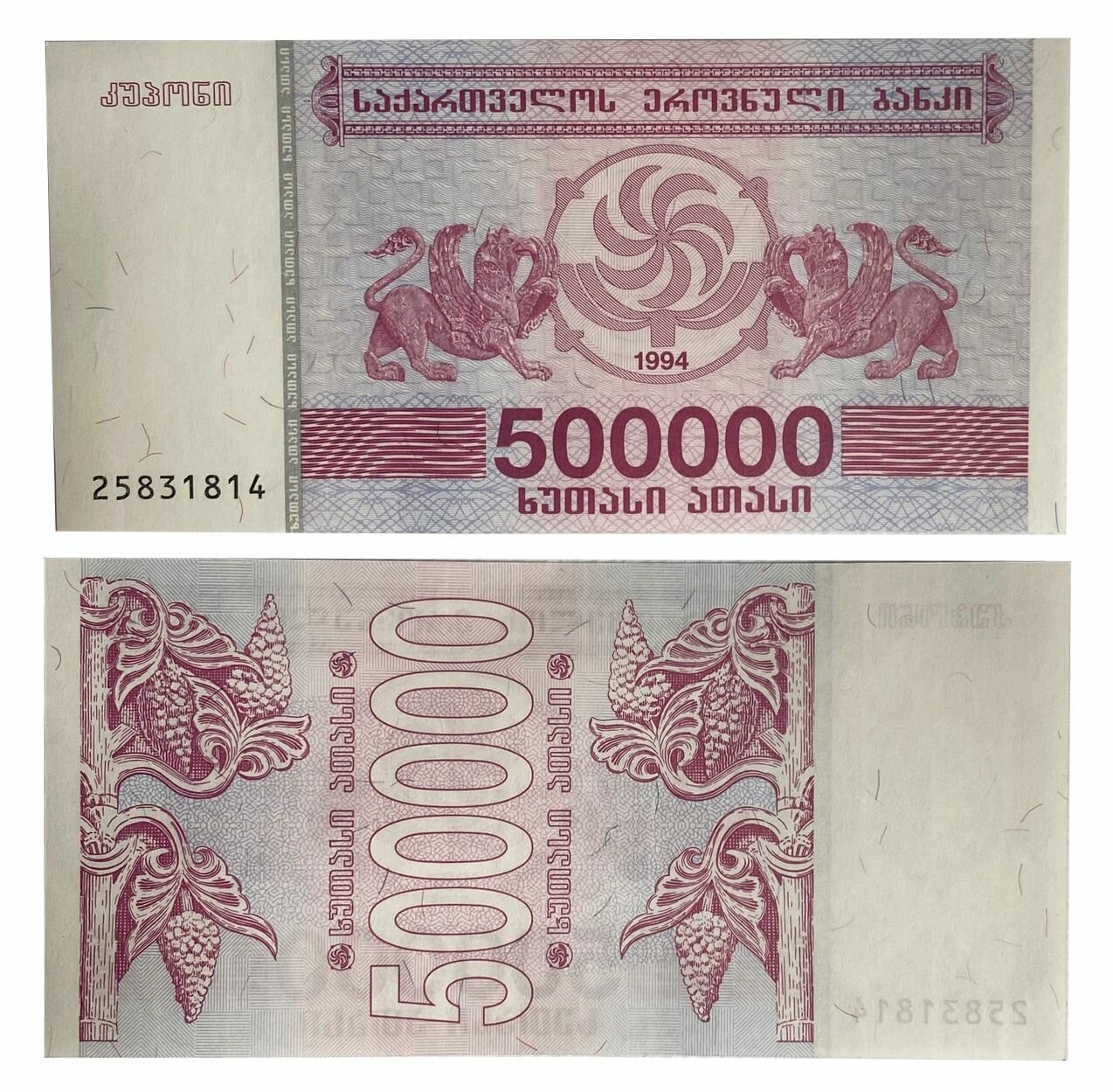 Грузия 500000 лари 1994 года UNC