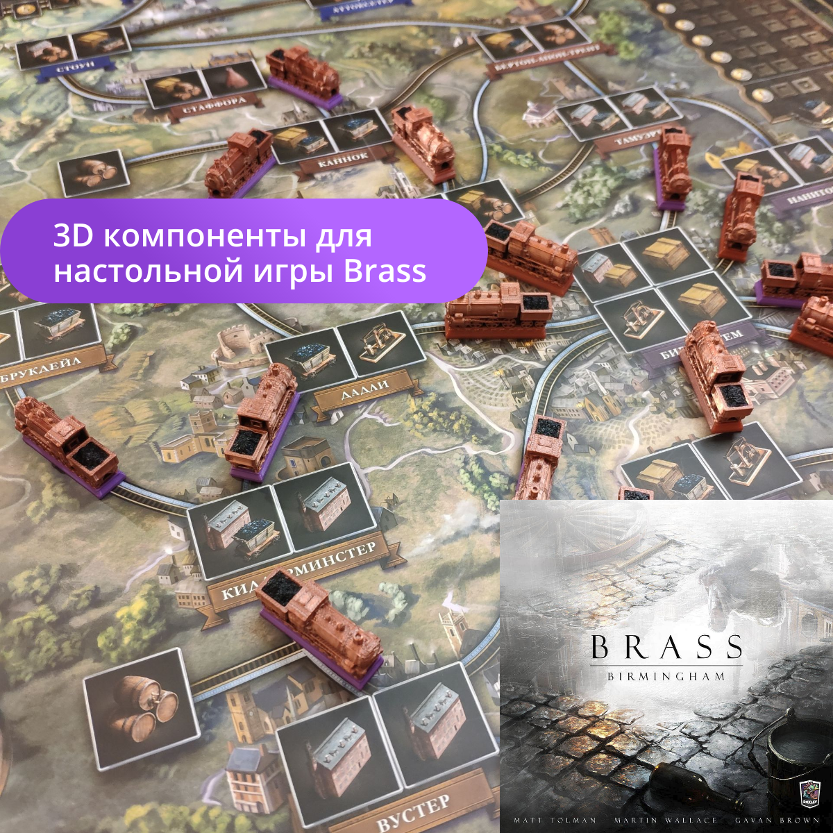 Компоненты для настольной игры Brass - сообщение, имитация меди