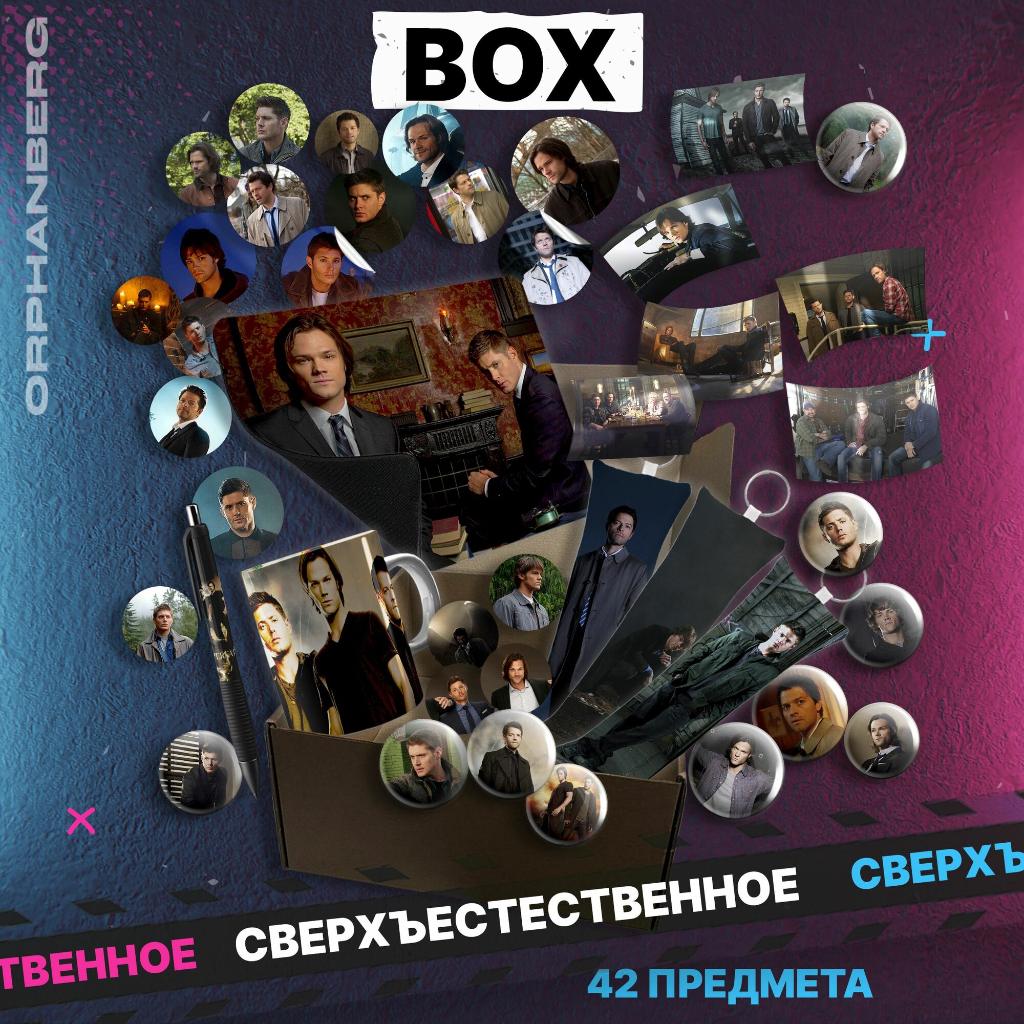 Бокс Сверхъестественное подарочный набор