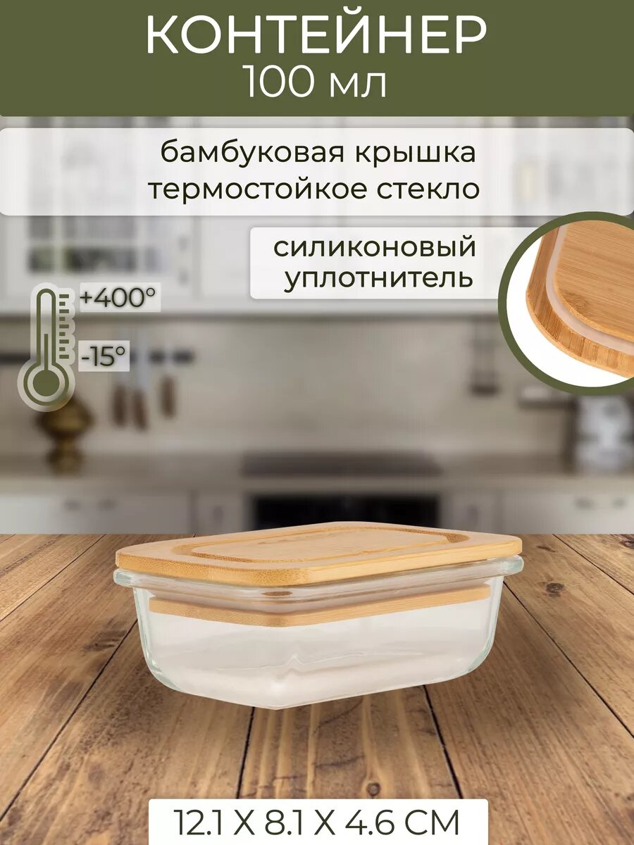 Контейнер для продуктов 200 мл (с крышкой 100 мл)
