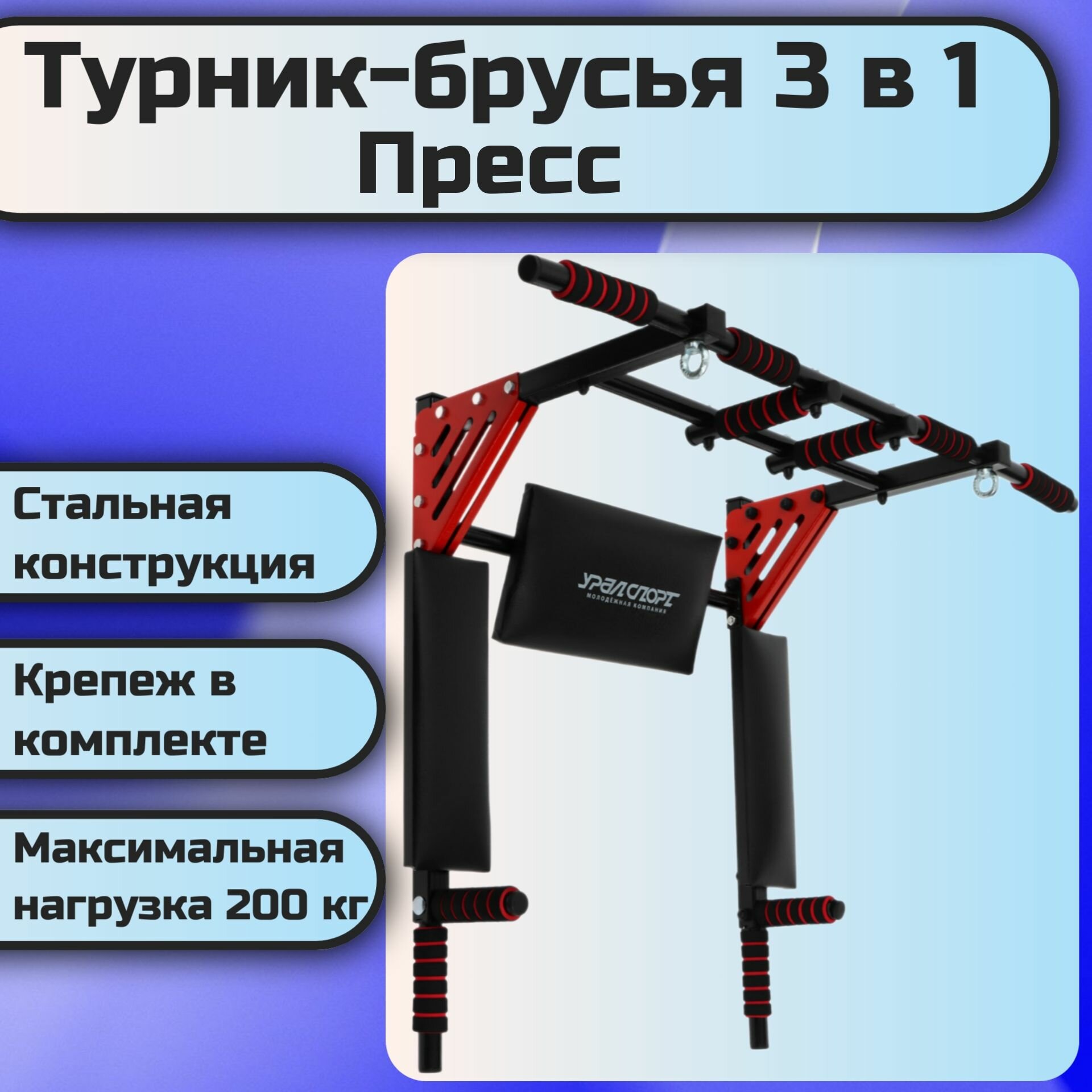 Турник-брусья "PROFI BAR" 3 в 1, разборный, максимальная нагрузка 200 кг