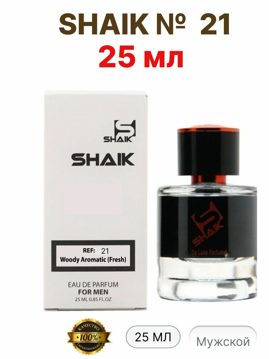 Парфюмерная вода № 21 25мл.