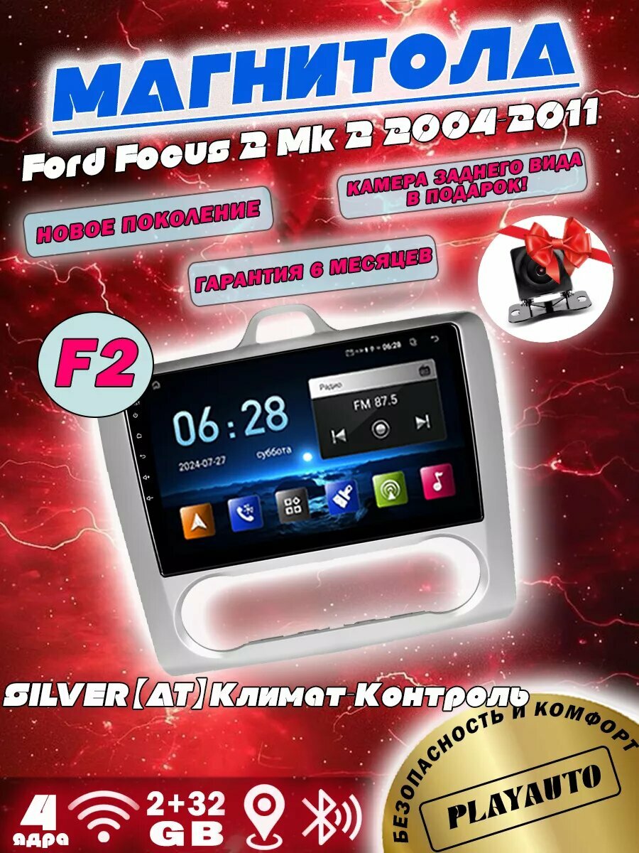 Магнитола для Ford Focus 2 Mk 2 2004-2011 2/32GB