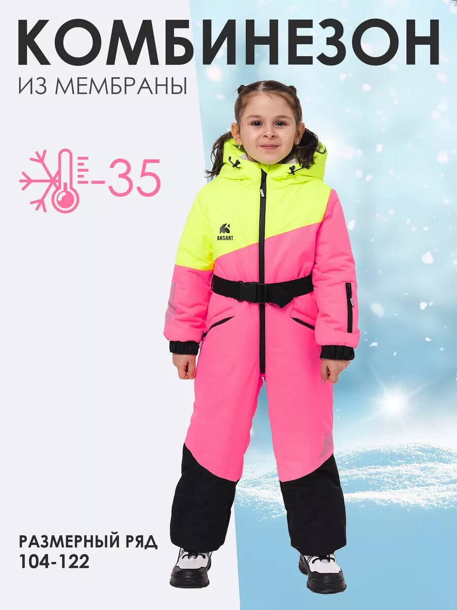 Комбинезон утеплённый