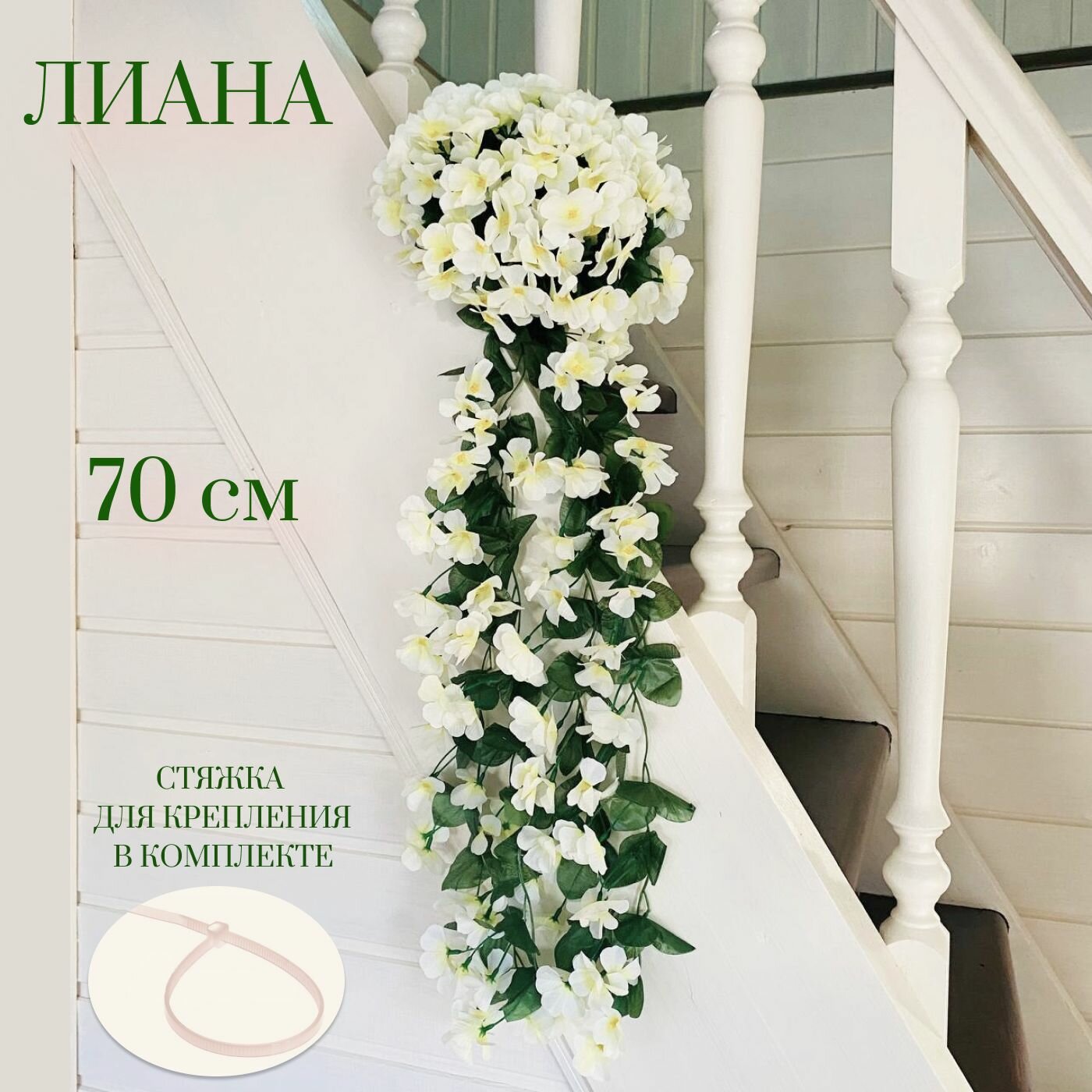 Искусственные цветы для декора / пионы и зелень / ампельная лиана