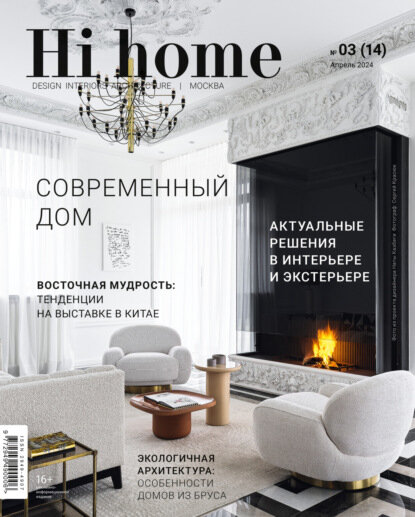 Hi home Москва № 03 (14) Апрель 2024 [Цифровая книга]