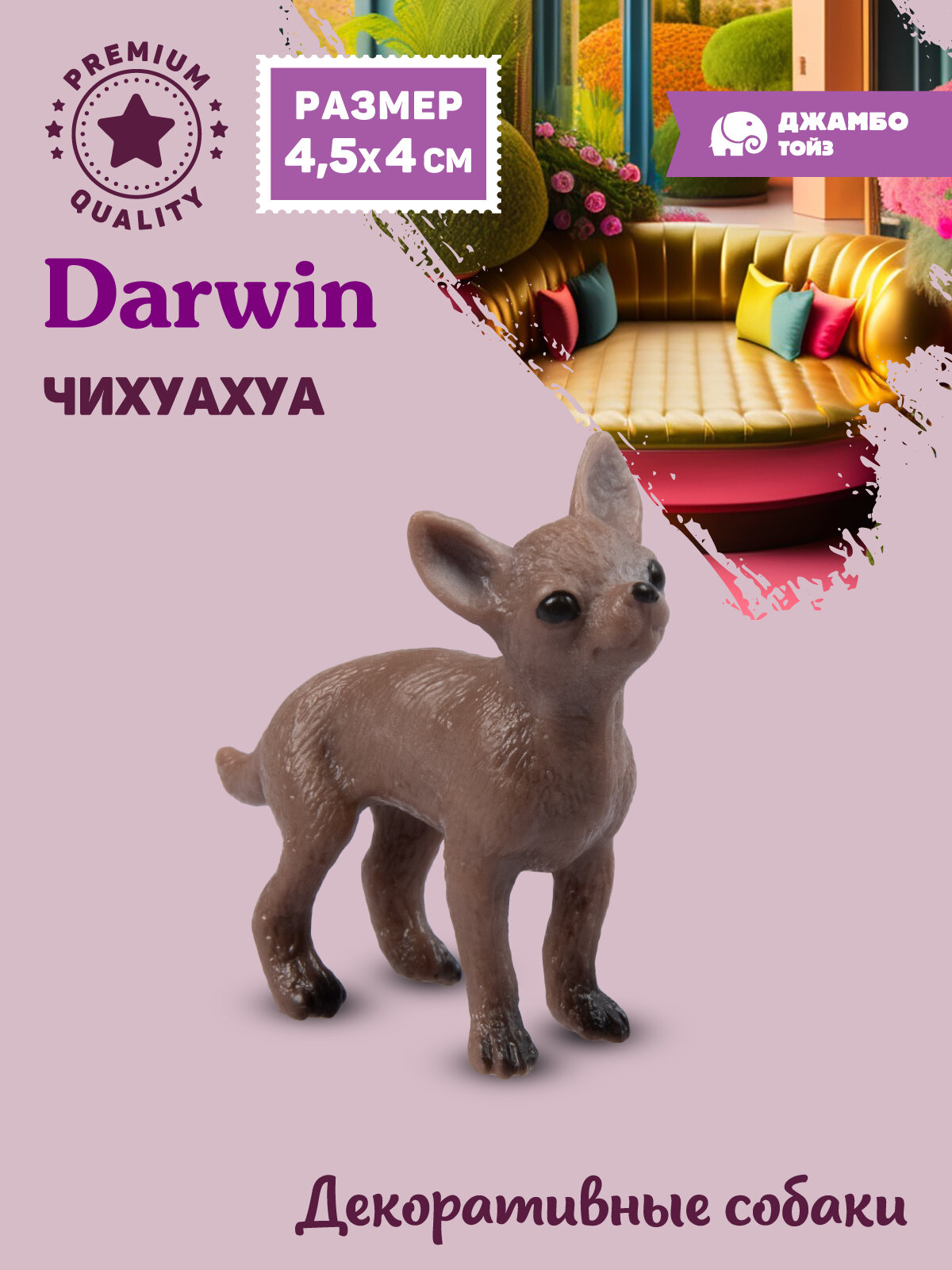 Фигурка коллекционная Собака Чихуахуа, декоративные собаки, JB0212286