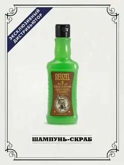 Reuzel Scrab Shampoo - Шампунь-скраб 350 мл