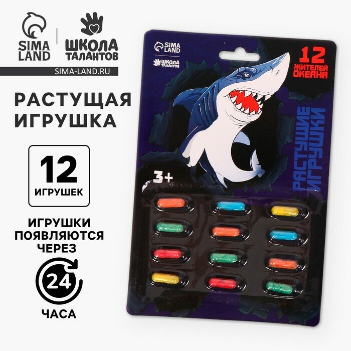 Растущие игрушки Funny toys «Жители океана»