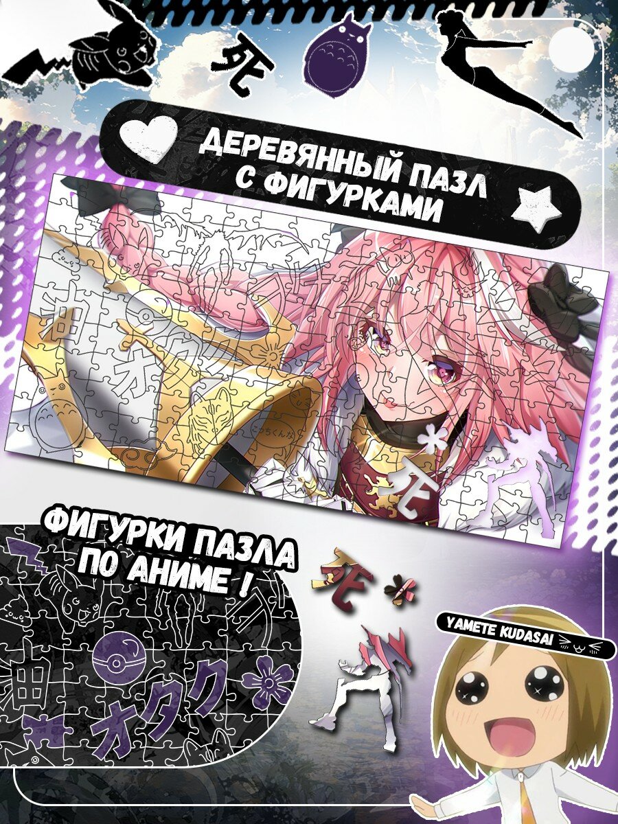 Пазл деревянный 46х23 см аниме fate series (игры, судьба ночь схватки, апокриф, астольфо, неко арк, сейбер) - 2037