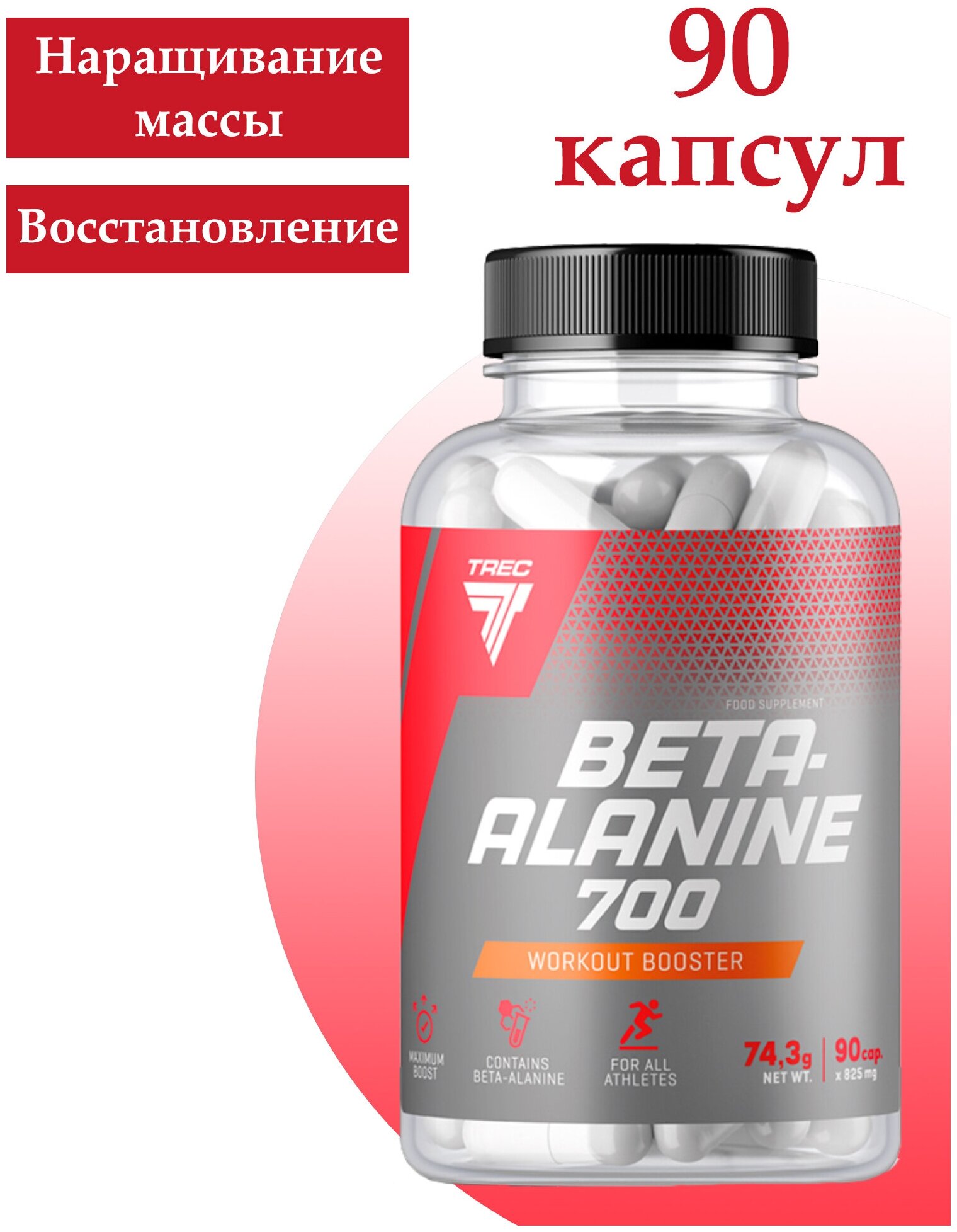 Trec Nutrition Бета-аланин Trec Nutrition Beta-Alanine 700, 90 капс