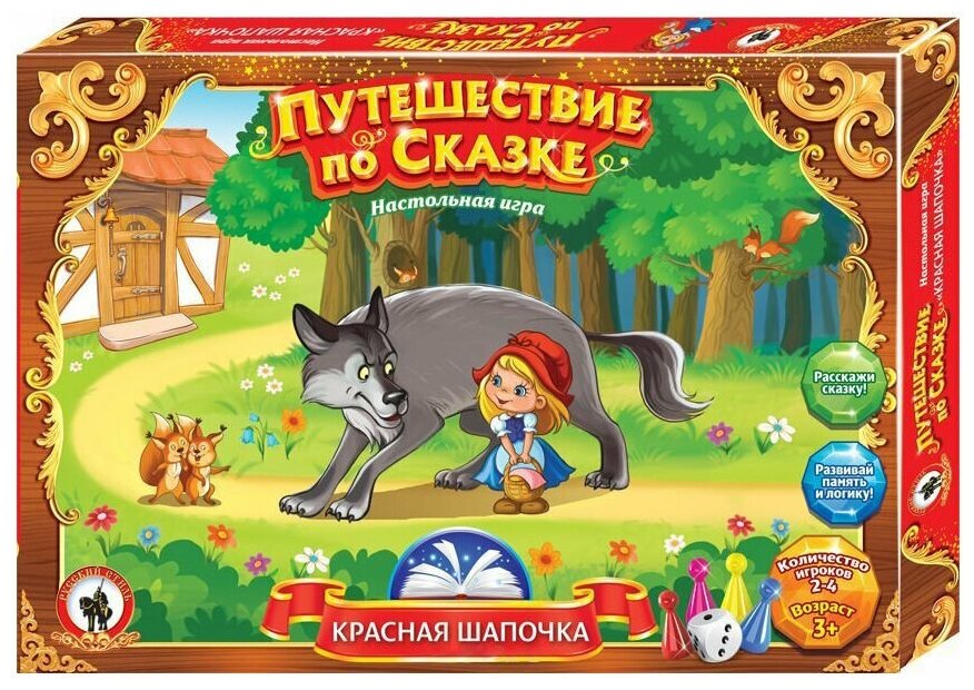 Настольная игра Русский стиль Путешествие по сказке "Красная шапочка" (3046)