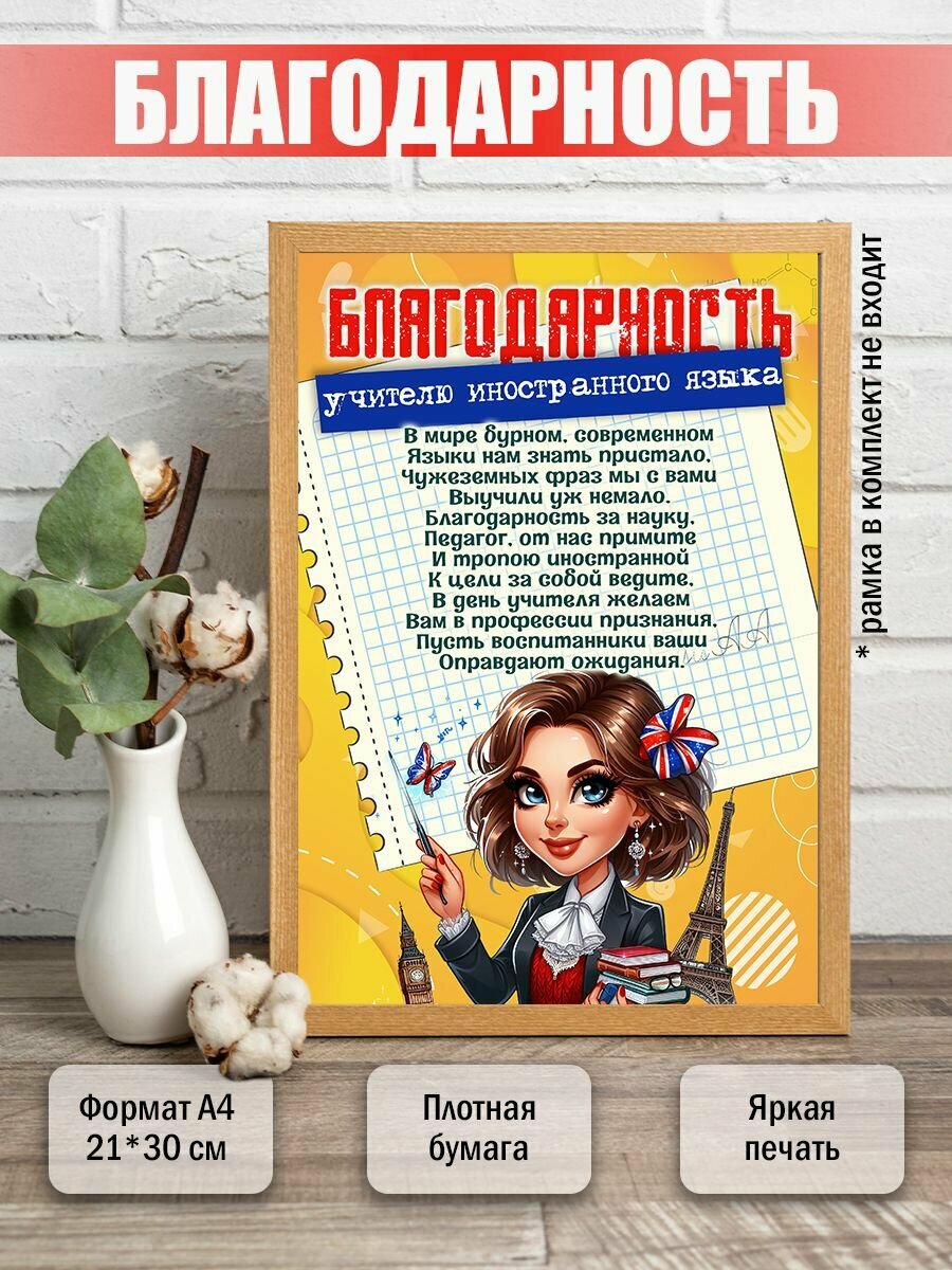 Благодарность учителю иностранного языка