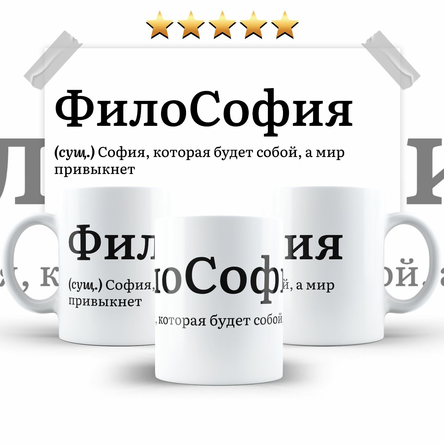 Кружка ФилоСофия