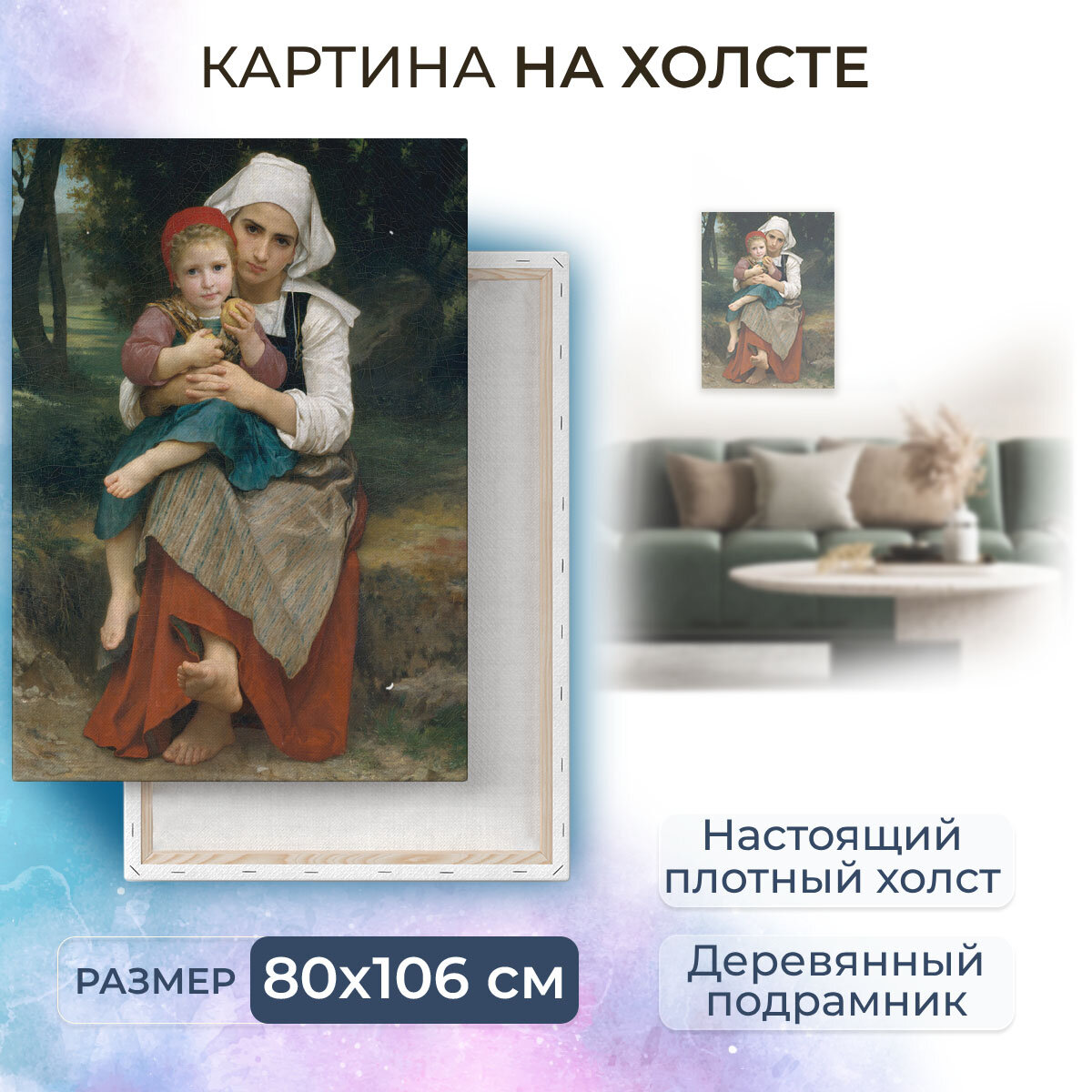 Картина на холсте, репродукция / Bouguereau William / Бугро Вильям - Брат с сестрой / Размер 80 x 106 см