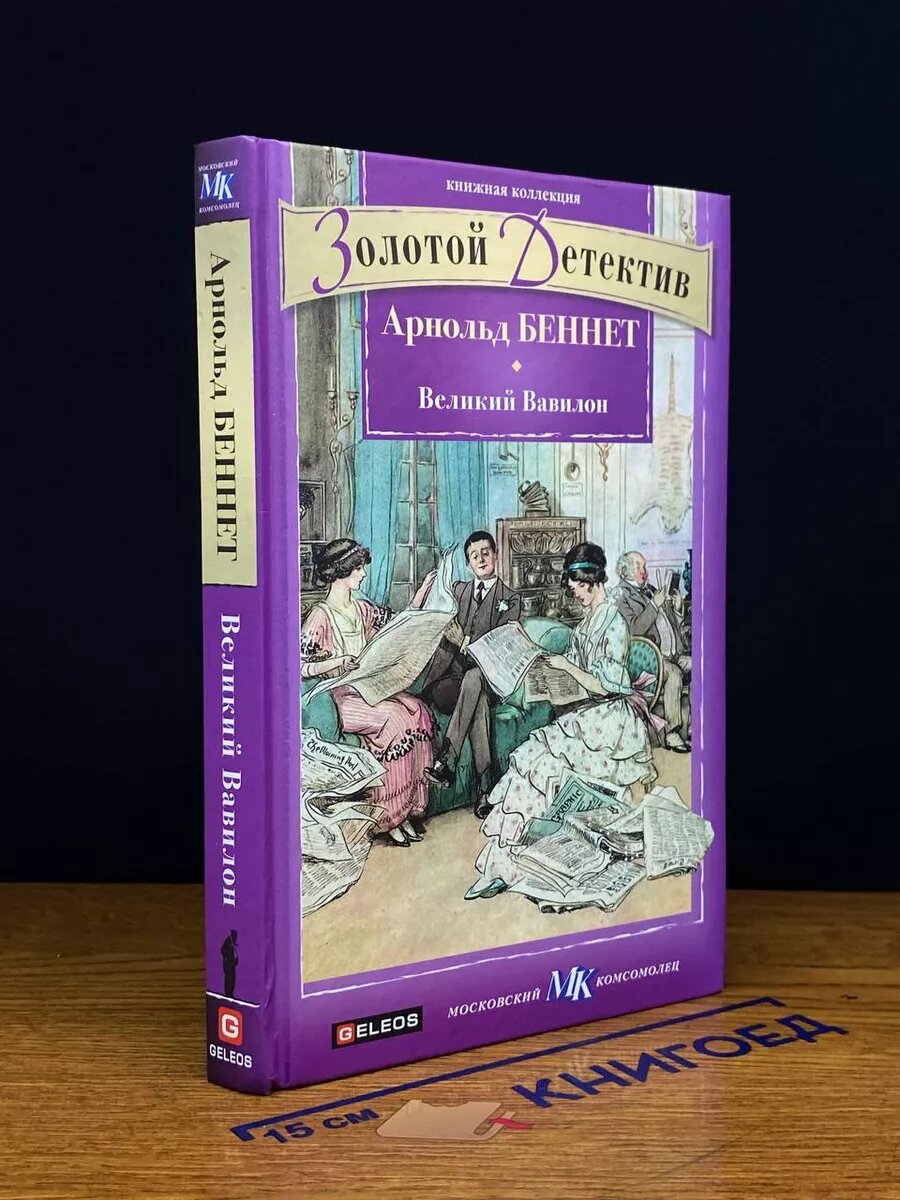 Книга. Великий Вавилон 2012 (2040693399997)
