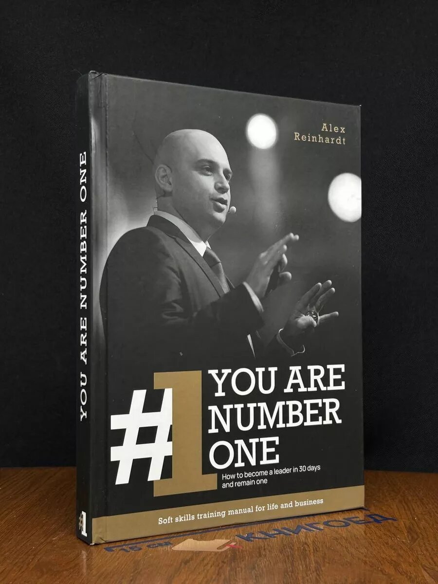 Книга. You are number one 2021 (2040693323664)