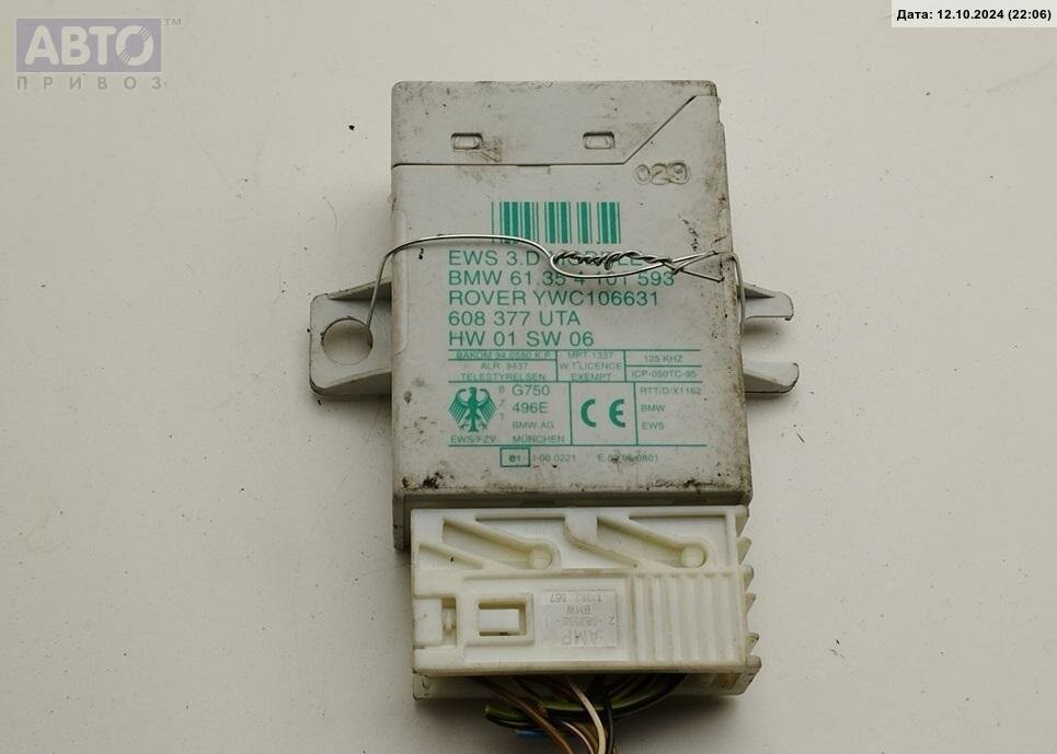 Иммобилайзер BMW 3 E36 (1991-2000)