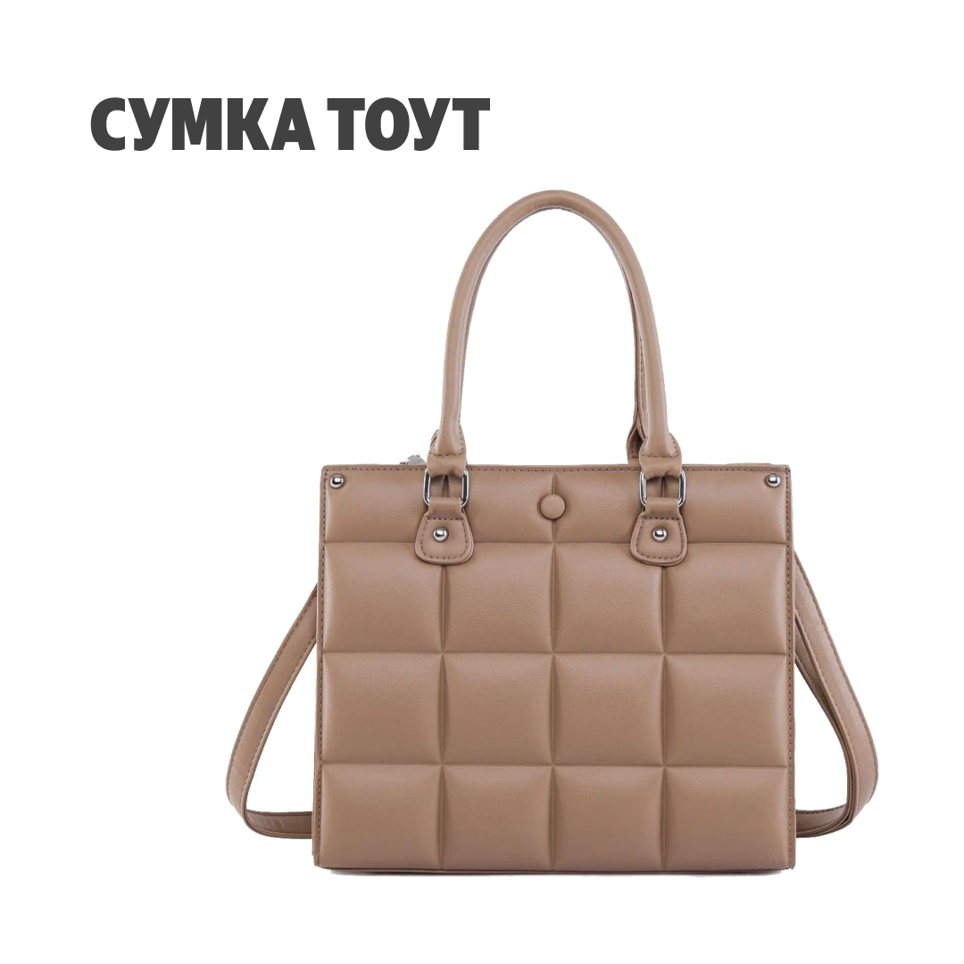 Сумка тоут