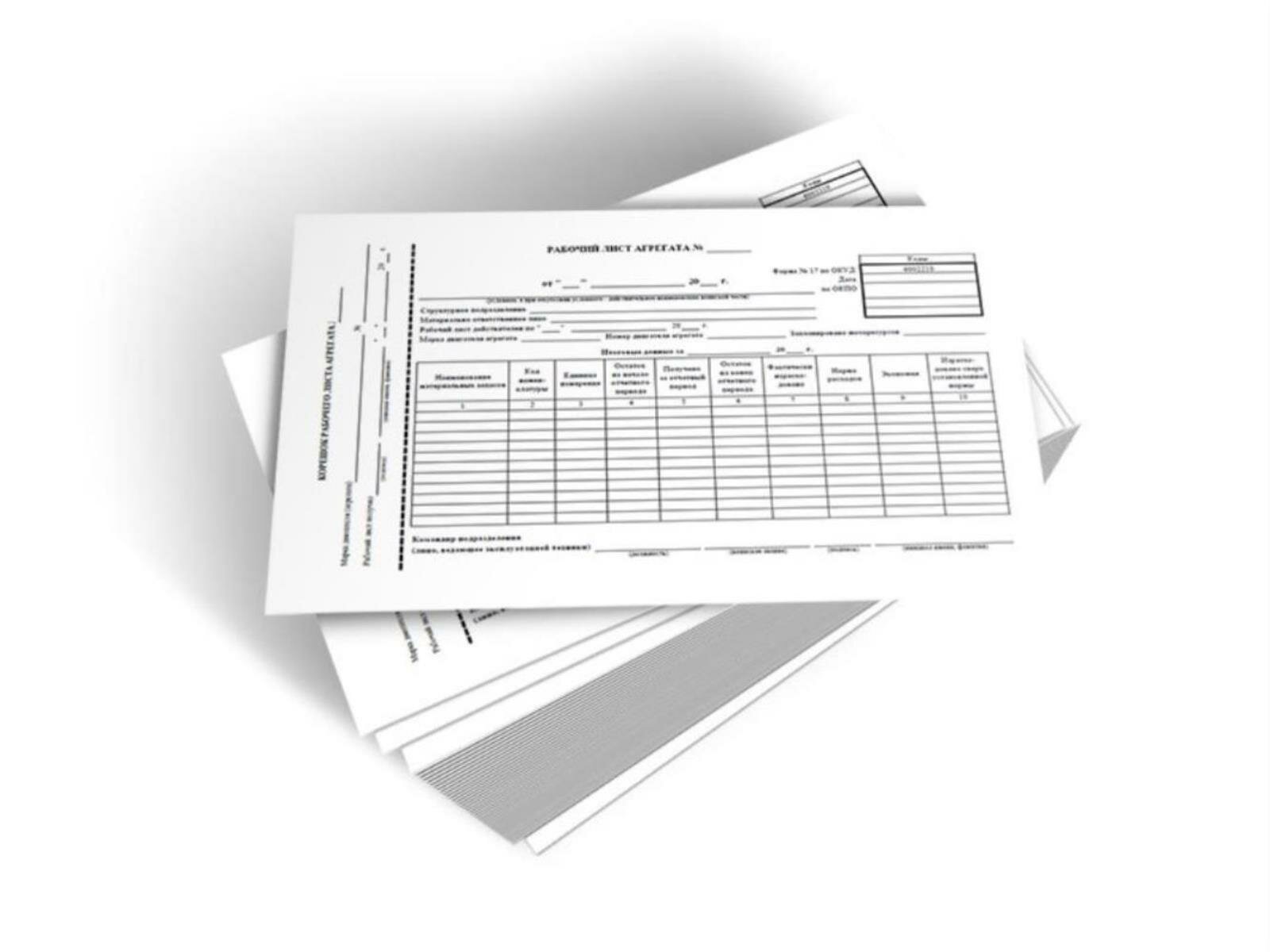 Рабочий лист агрегата (Форма 17) (размер 30 x 21 см)