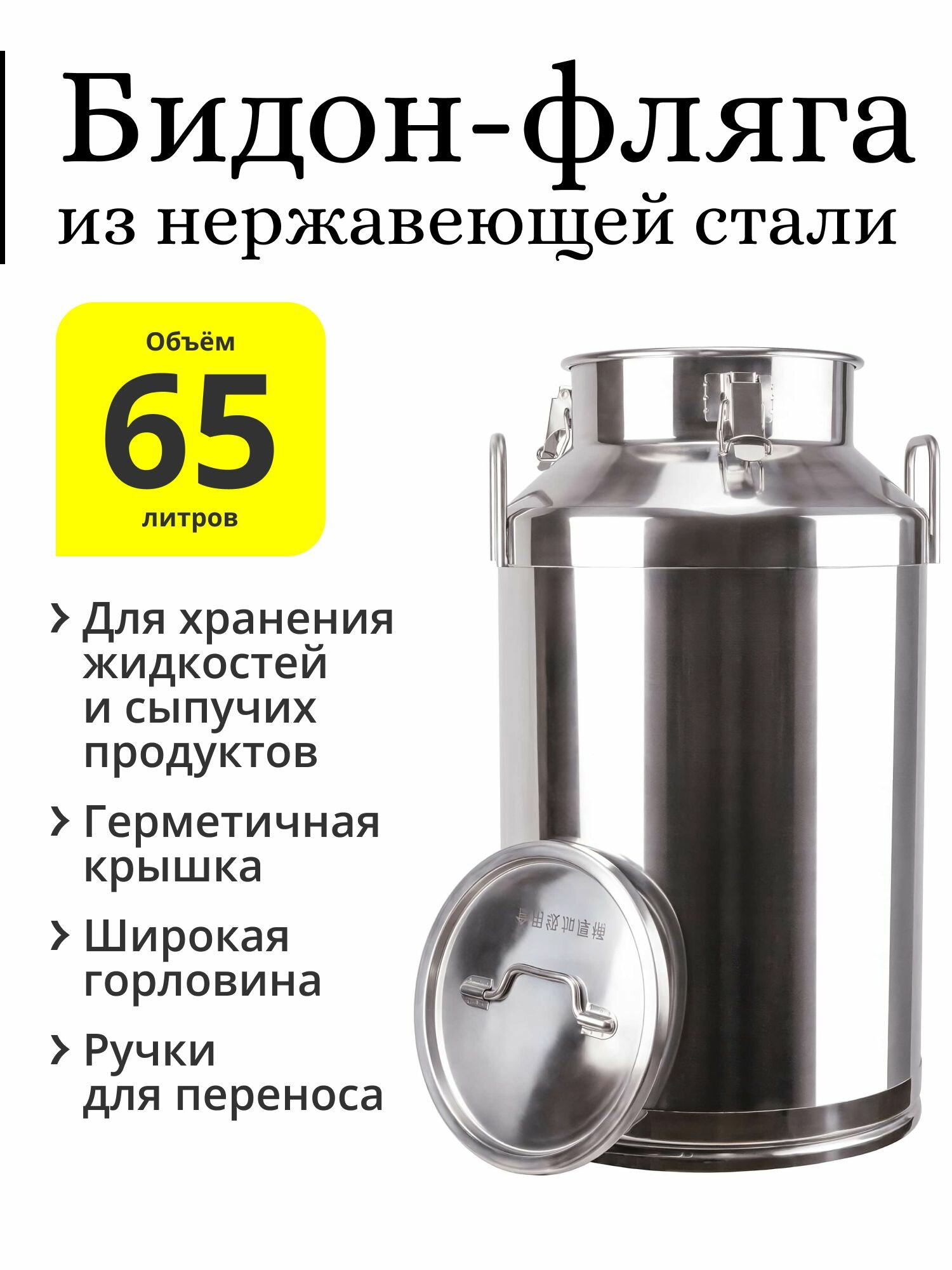 Бидон, фляга из нержавеющей стали 38х66 см (65 литров)