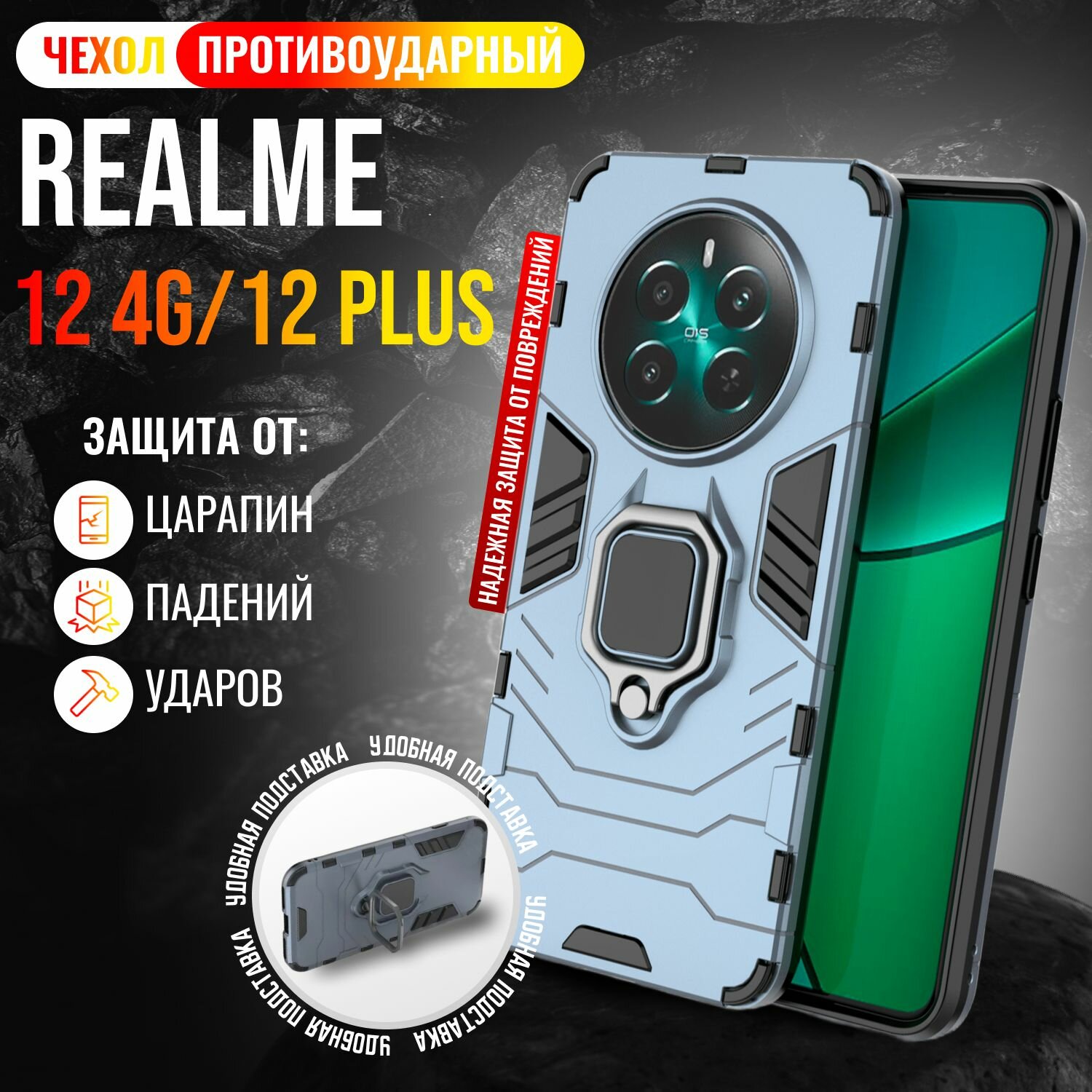 Чехол противоударный для Realme 12 4G и Realme 12 Plus / Реалми 12 4G и Реалми 12 + (Светло-синий)