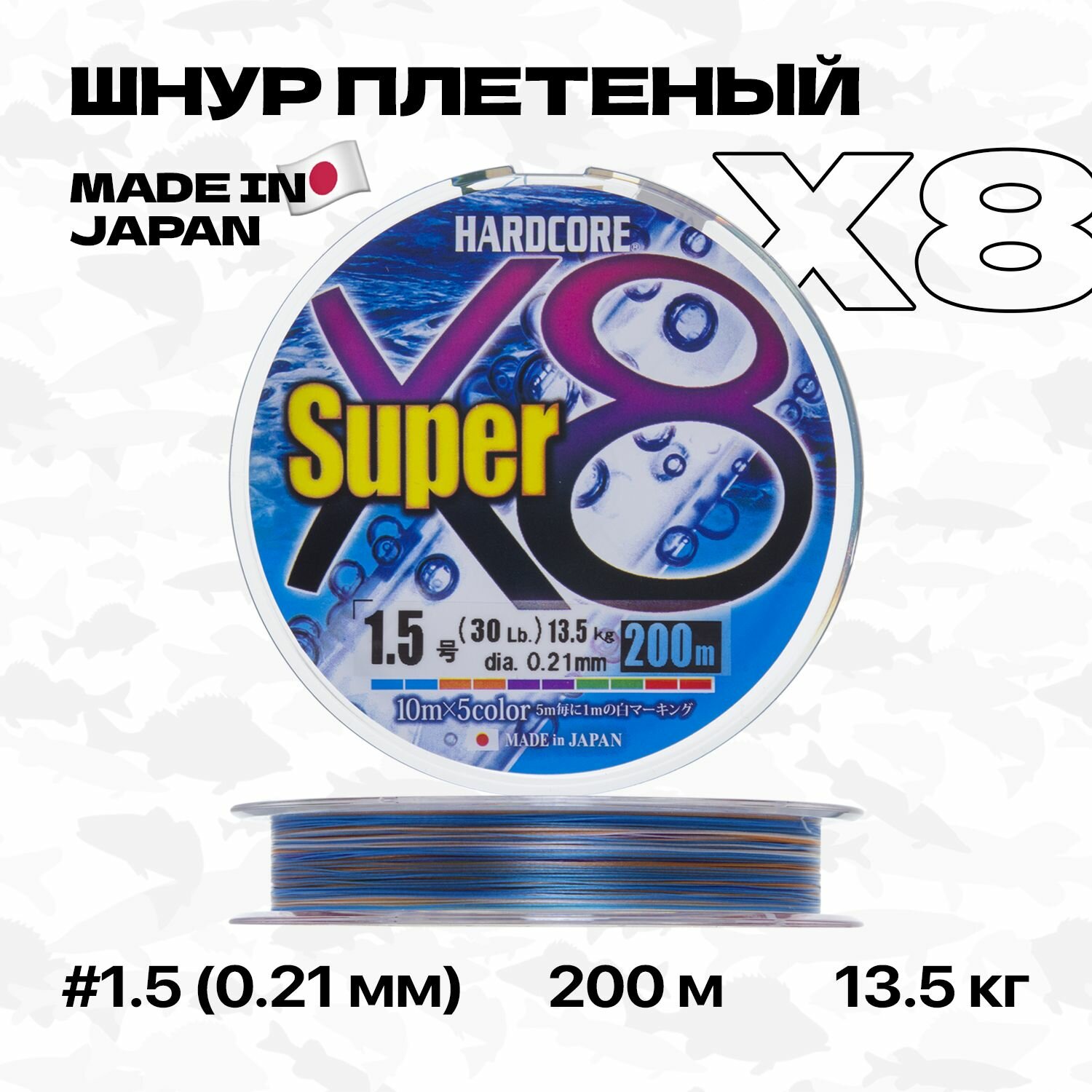 Плетеный шнур Duel Hardcore Super X8 (5Color), 200 м, #1.5 (0.21 мм), 13.5 кг