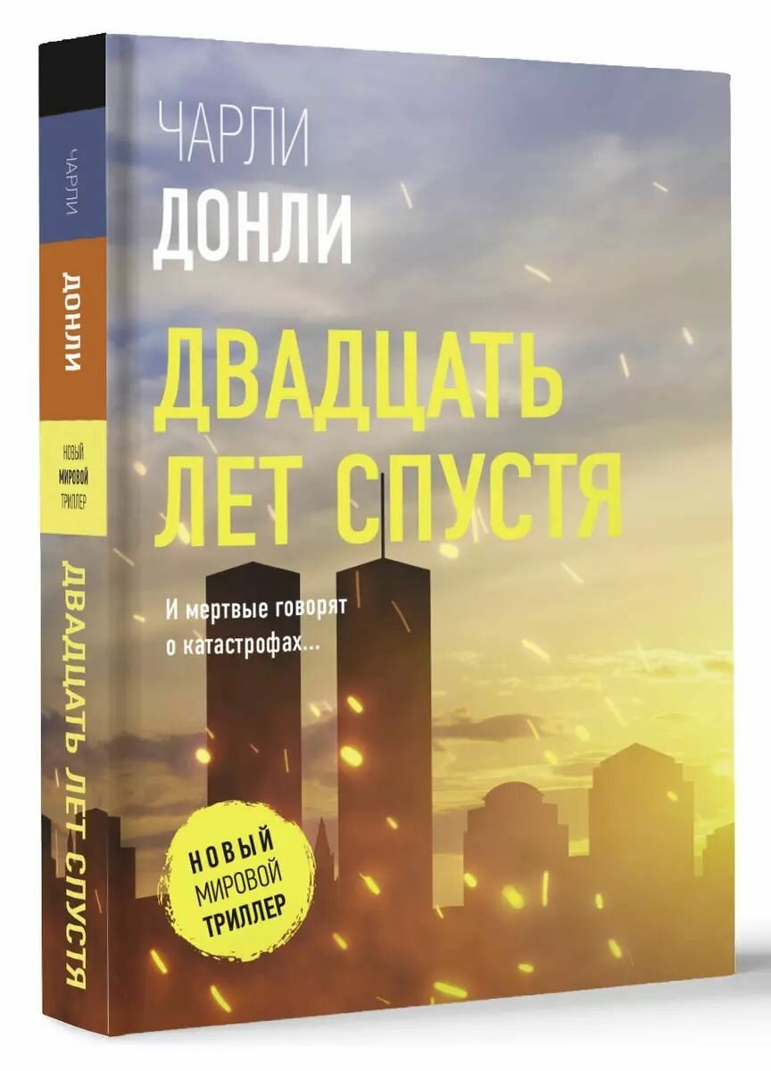 Двадцать лет спустя (мягк.)