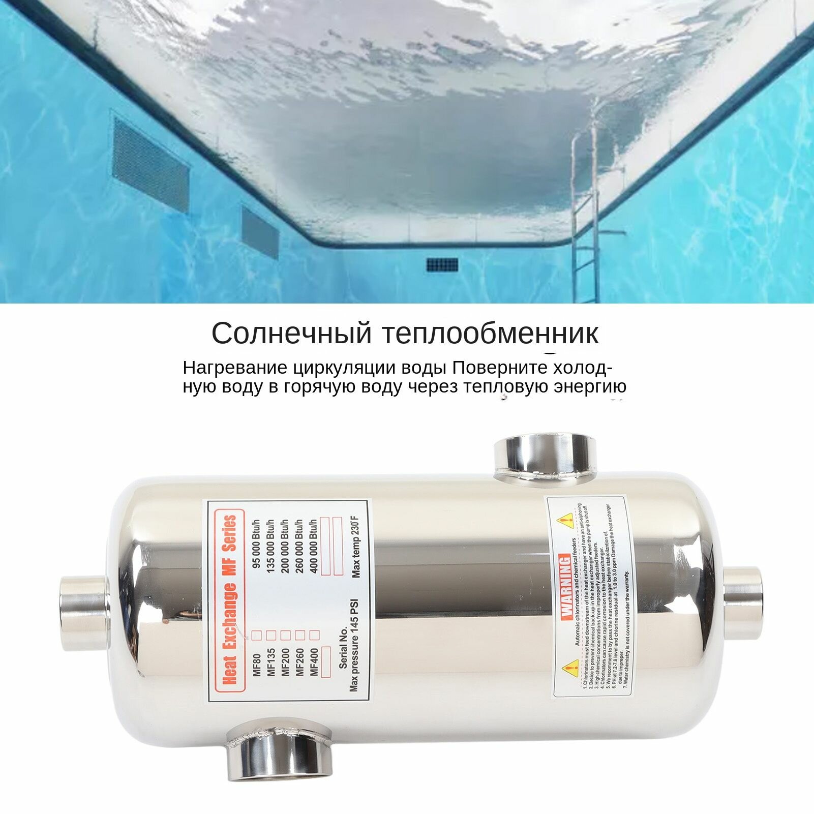 Водонагреватель для бассейна — фото 1