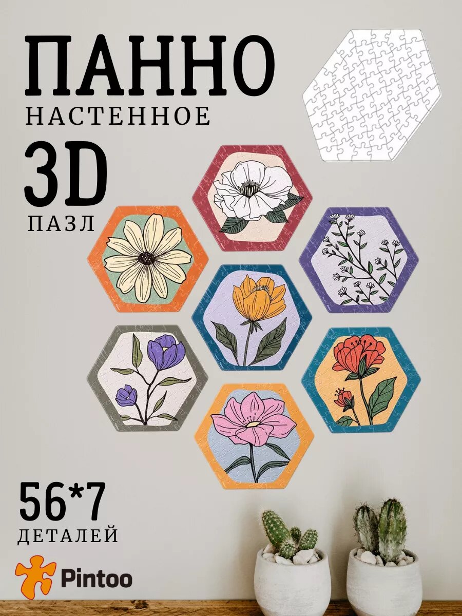 3d пазл для декора набор, 7 шт.