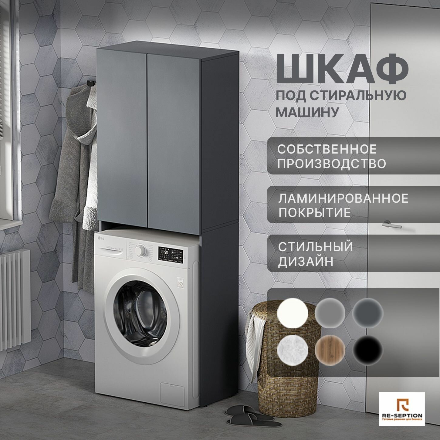 Шкаф для ванной напольный над стиральной машиной антрацит