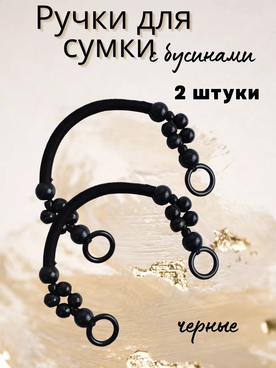 Ручки для сумок DecorLand, дерево/пластик/вощеный шнур, длина 48см, 2шт