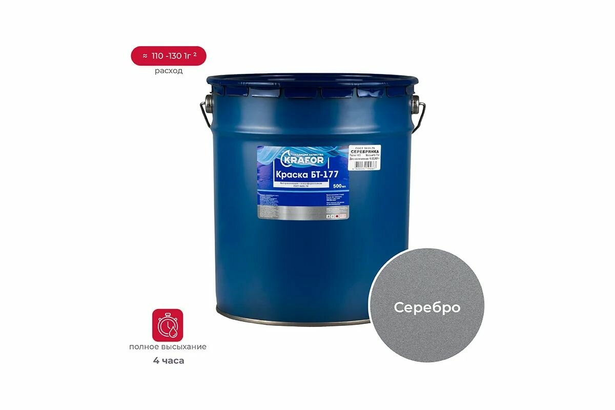 Краска KRAFOR БТ-177 серебрянка 15 кг 1 205453