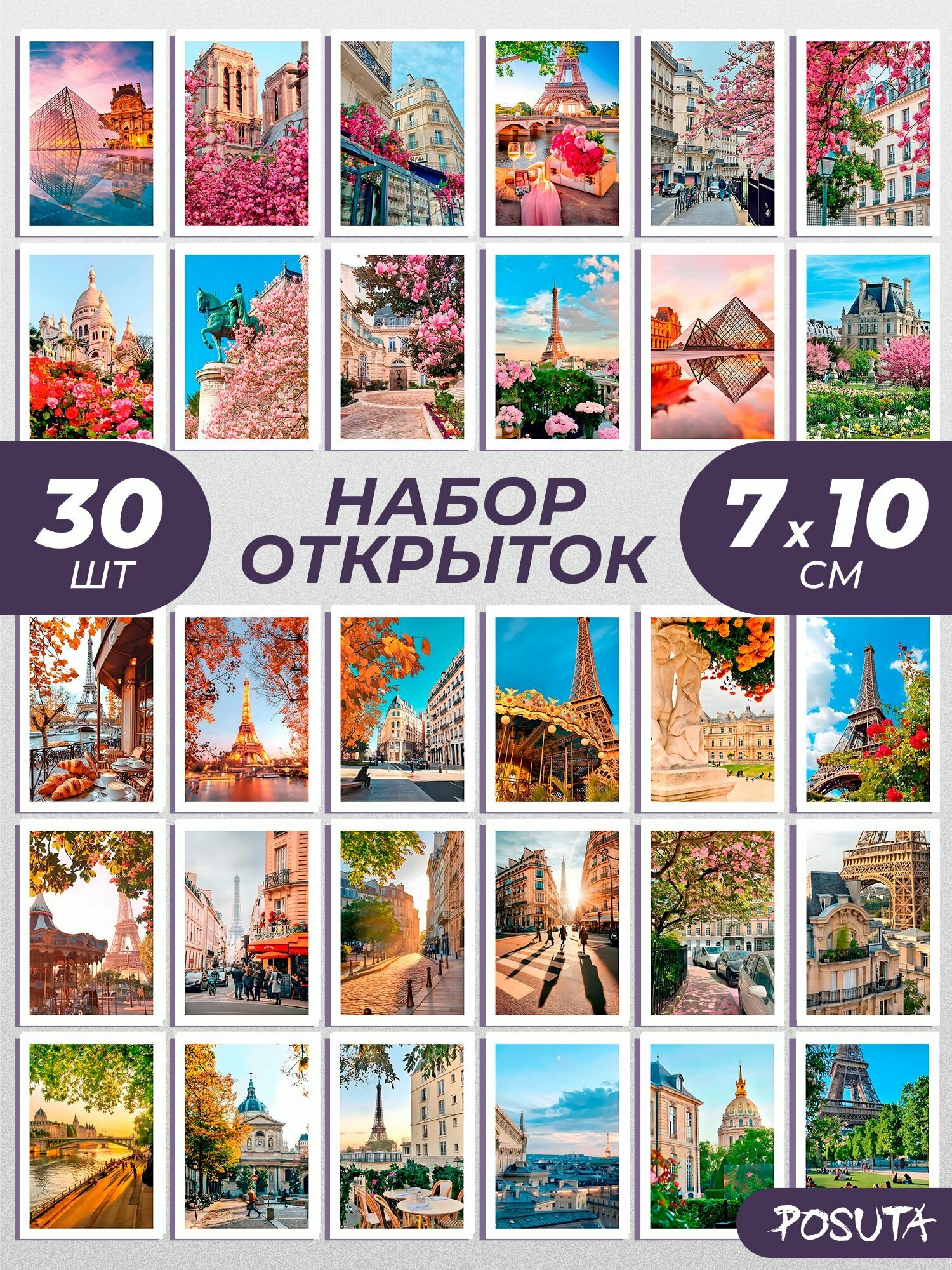 Набор открыток эстетика Париж