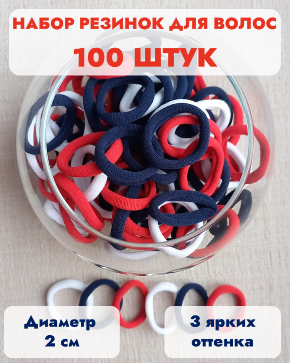 Резинки для волос белые, синие, красные