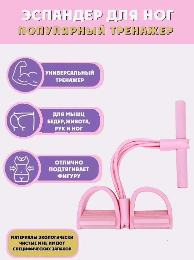 Эспандер для фитнеса с ручками и упорами для ног универсальный тренажер для дома и зала, эффективная нагрузка на все группы мышц, прочные резинки, компактный и легкий