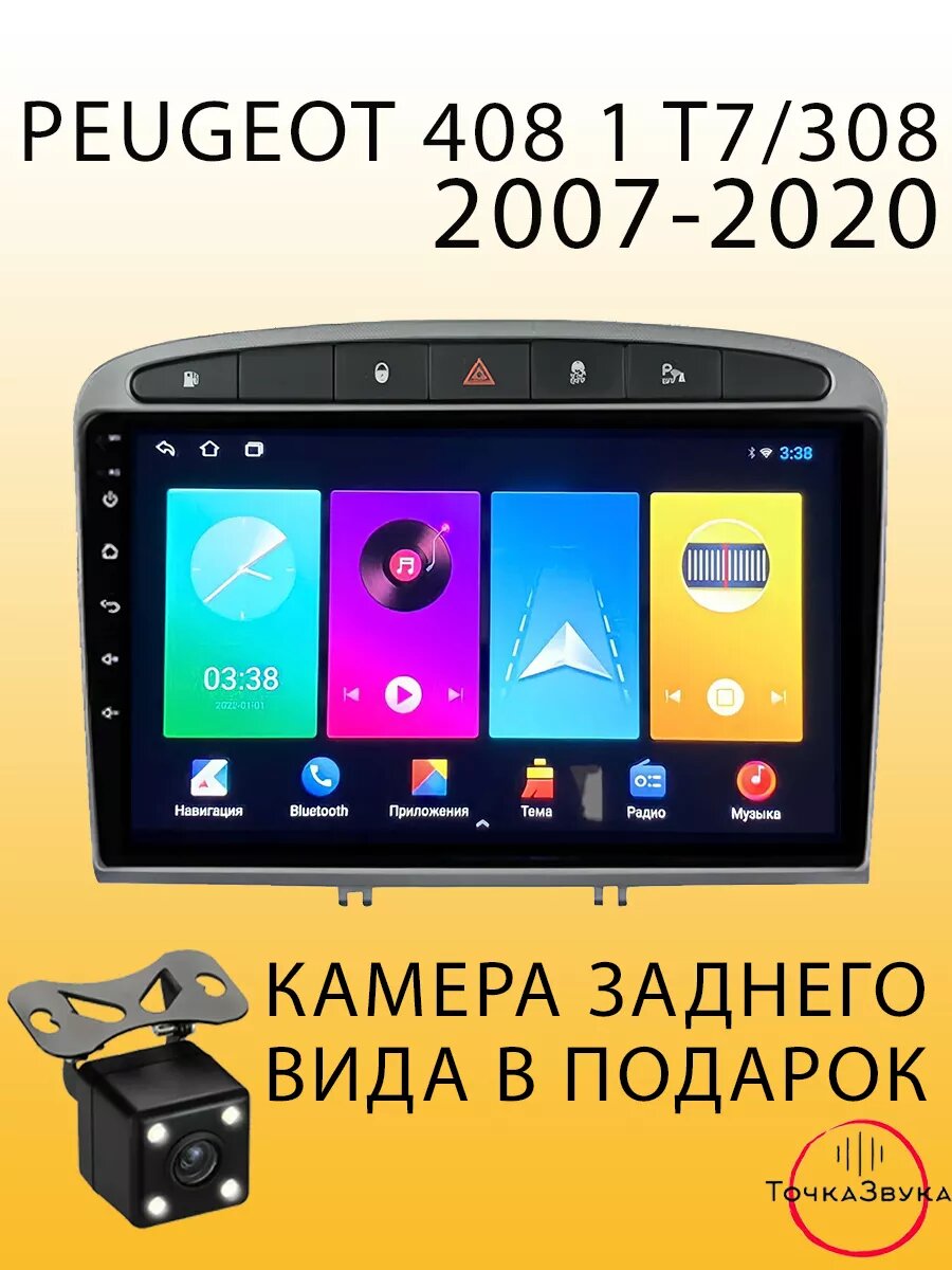 Автомагнитола Peugeot 408 1 T7 2012-2020 2/32Gb, Bluetooth, FM/AM, GPS