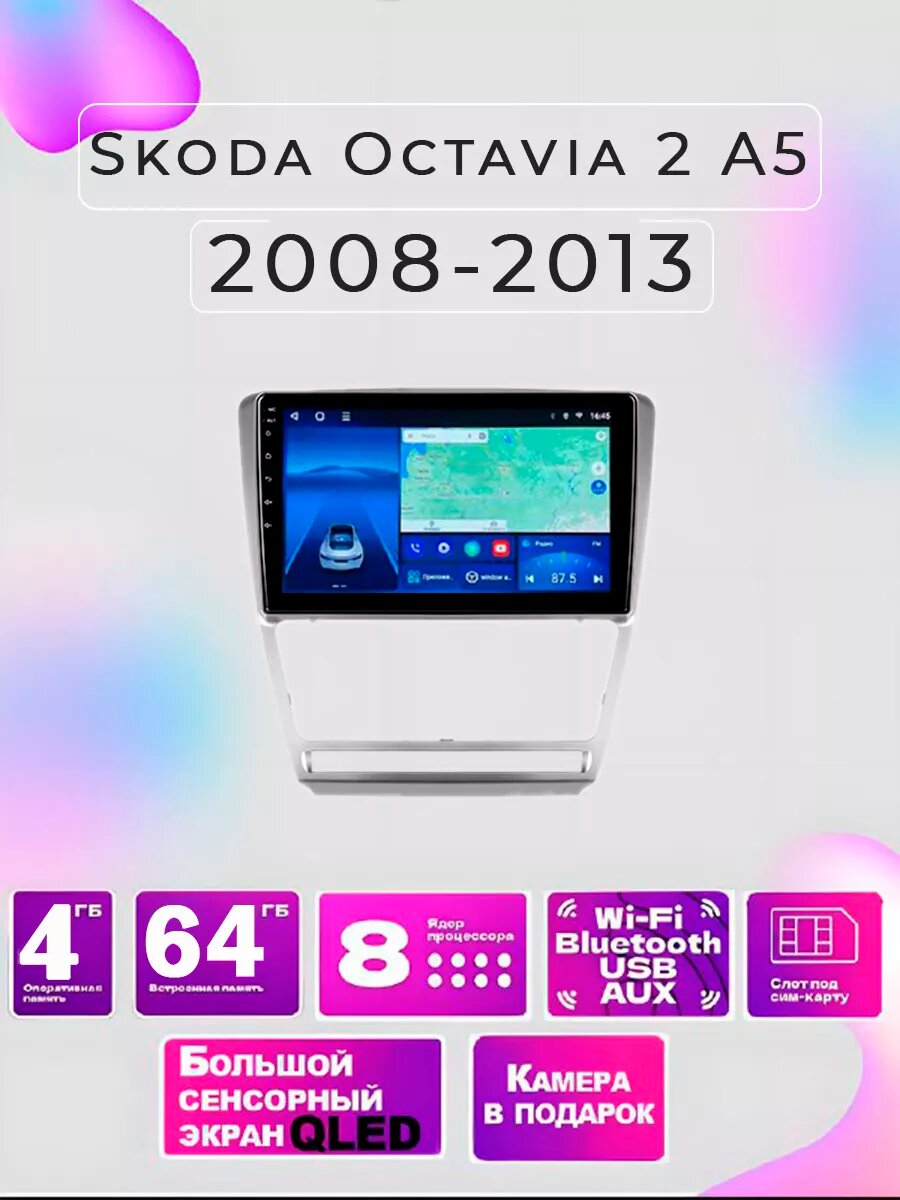 Магнитола TS18 Pro Skoda Octavia 2 A5 2008 - 2013 4/64Gb, Bluetooth, FM/AM, GPS