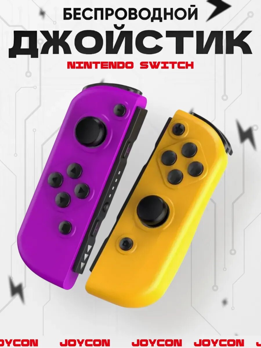 Switch joycon, Геймпад джойстик для Nintendo
