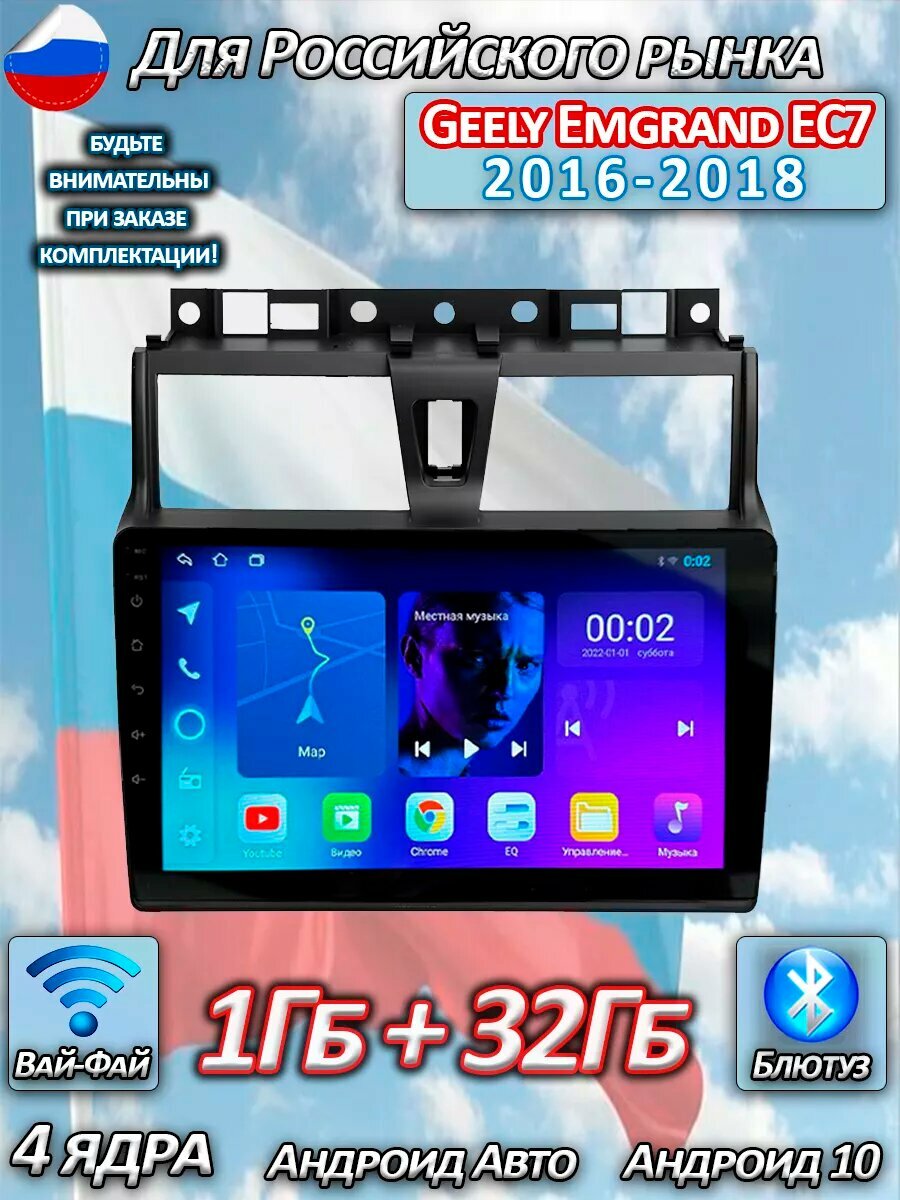 Магнитола ProMusic Lite для Geely Emgrand EC7 2016-2018 1/32 Gb, Bluetooth, FM/AM, GPS