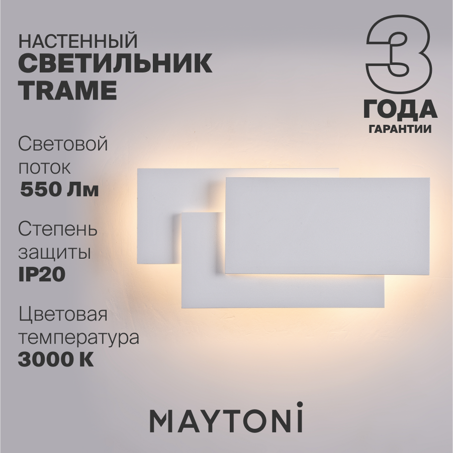Настенный светильник бра Maytoni Technical Trame 3000K C804WL-L12W
