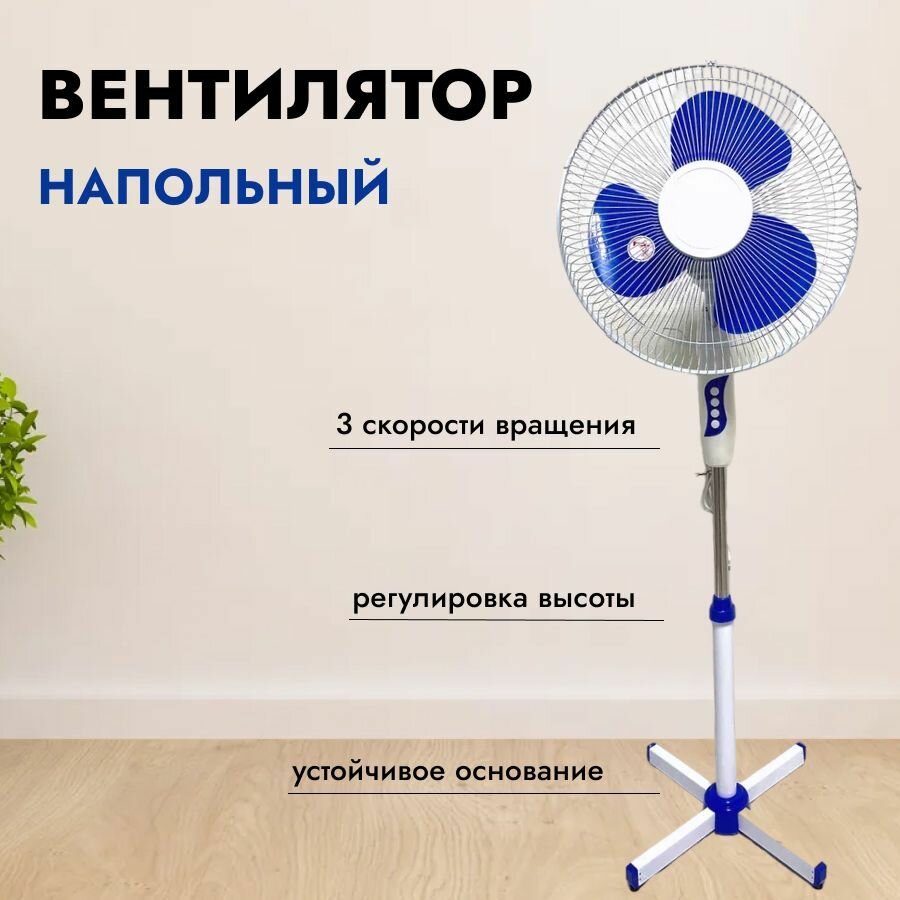 Вентилятор напольный