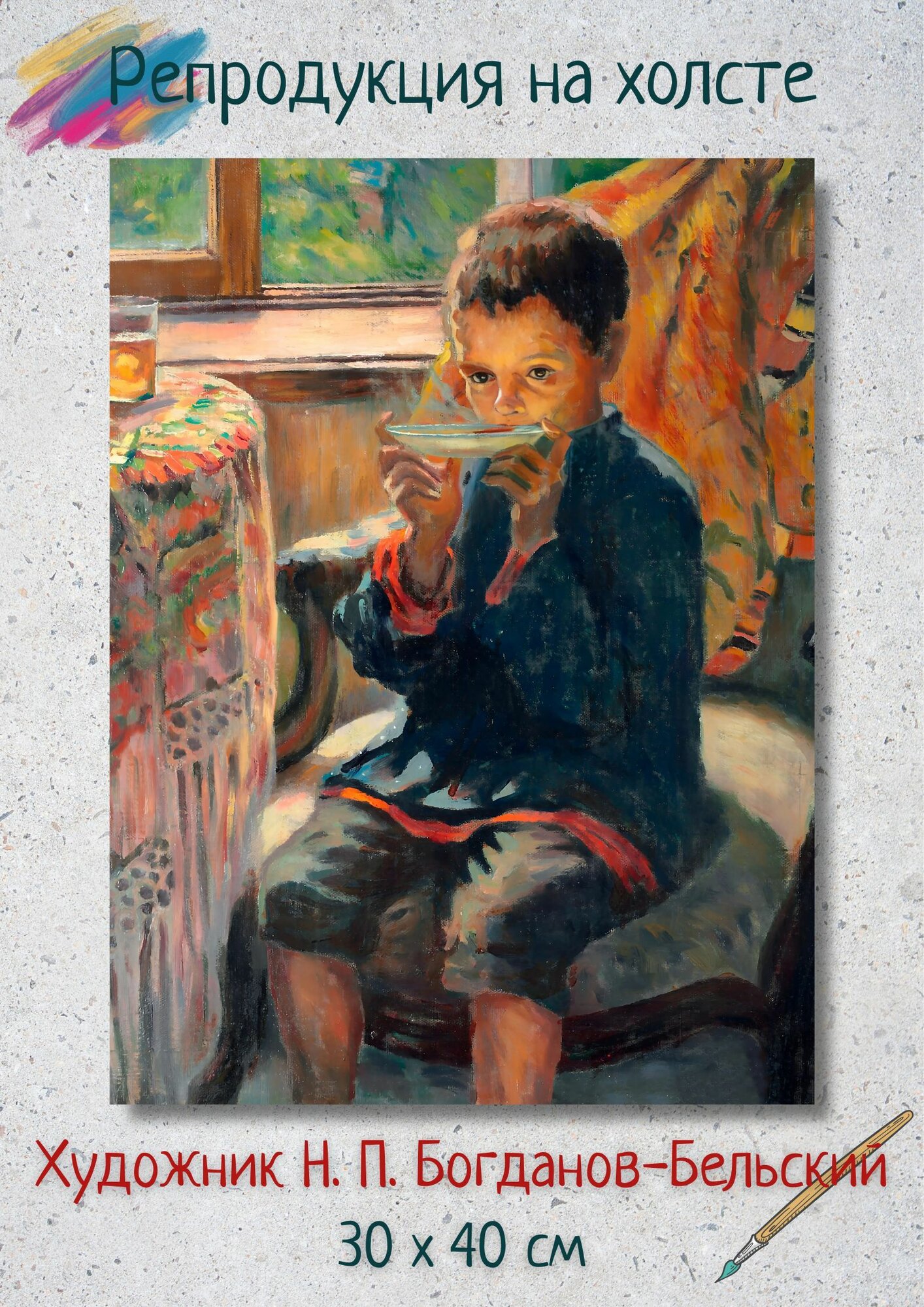 Николай Петрович Богданов-Бельский "Мальчик пьет чай". Картина на холсте 30х40 см репродукция
