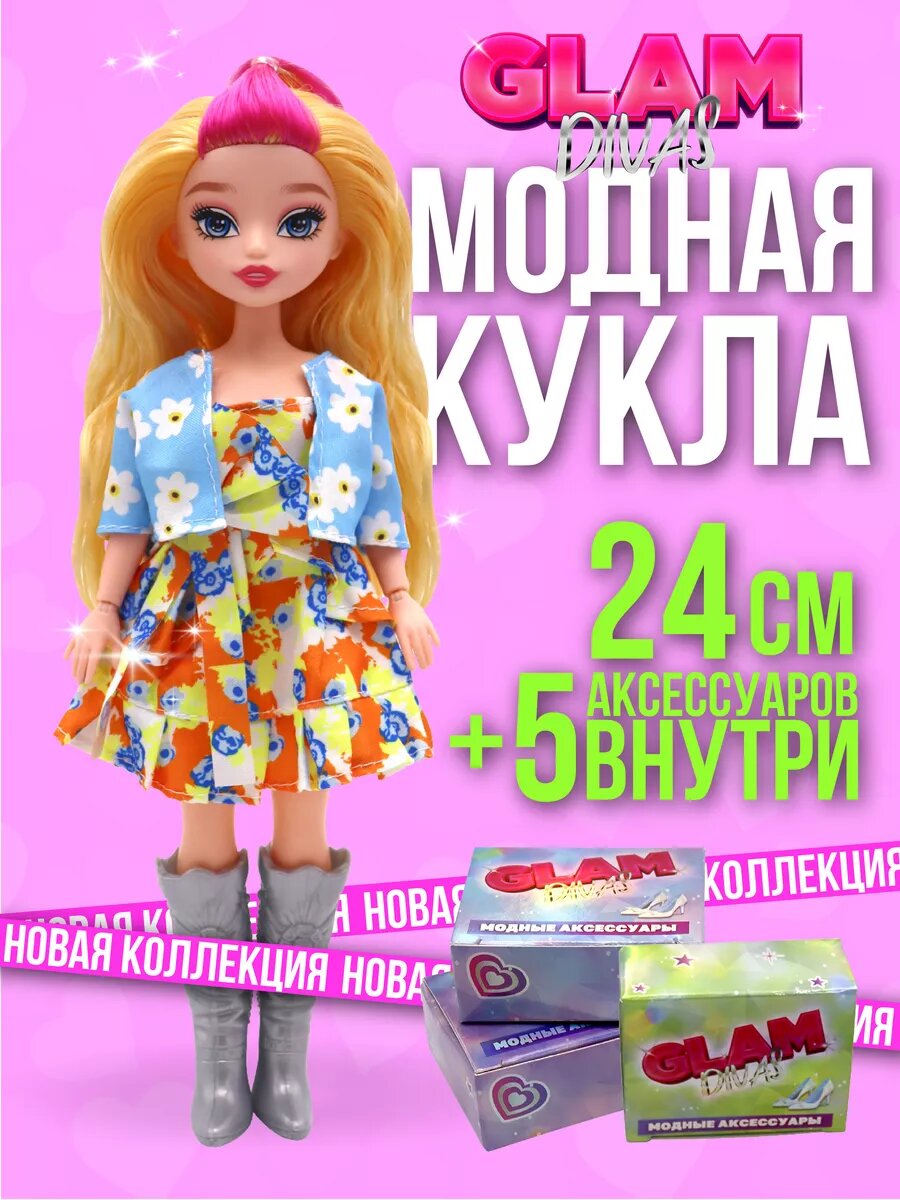 Кукла для девочки Хлоя шарнирная 24 см