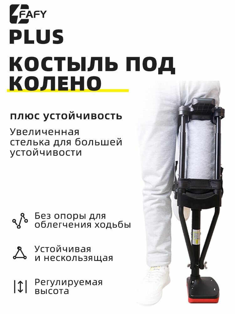 Костыль/Костыли/Plus Укрепление- Помощник для ходьбы, колено на одной ноге, выдвижная опора для ходьбы, поддержка рук и свободных рук, для левой и правой ног, Костямы докторские, Клапаны, арт.10071