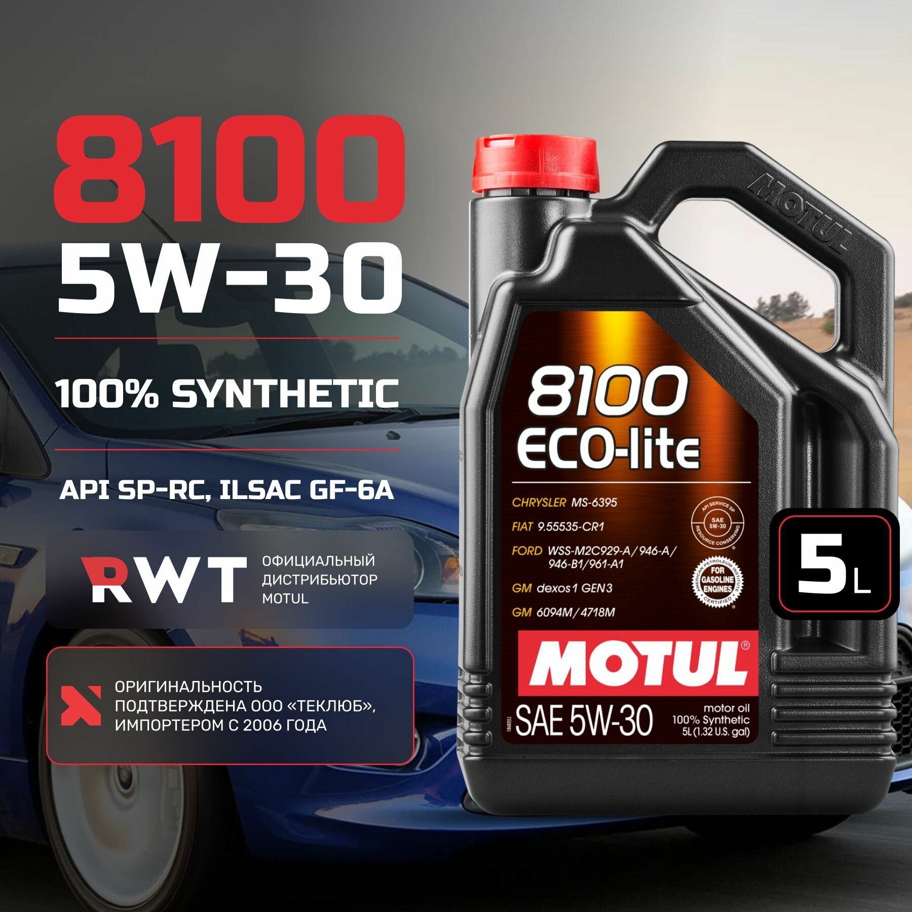 Масло моторное MOTUL 8100 Eco-lite, 5W-30, 100% синтетическое, 5 л