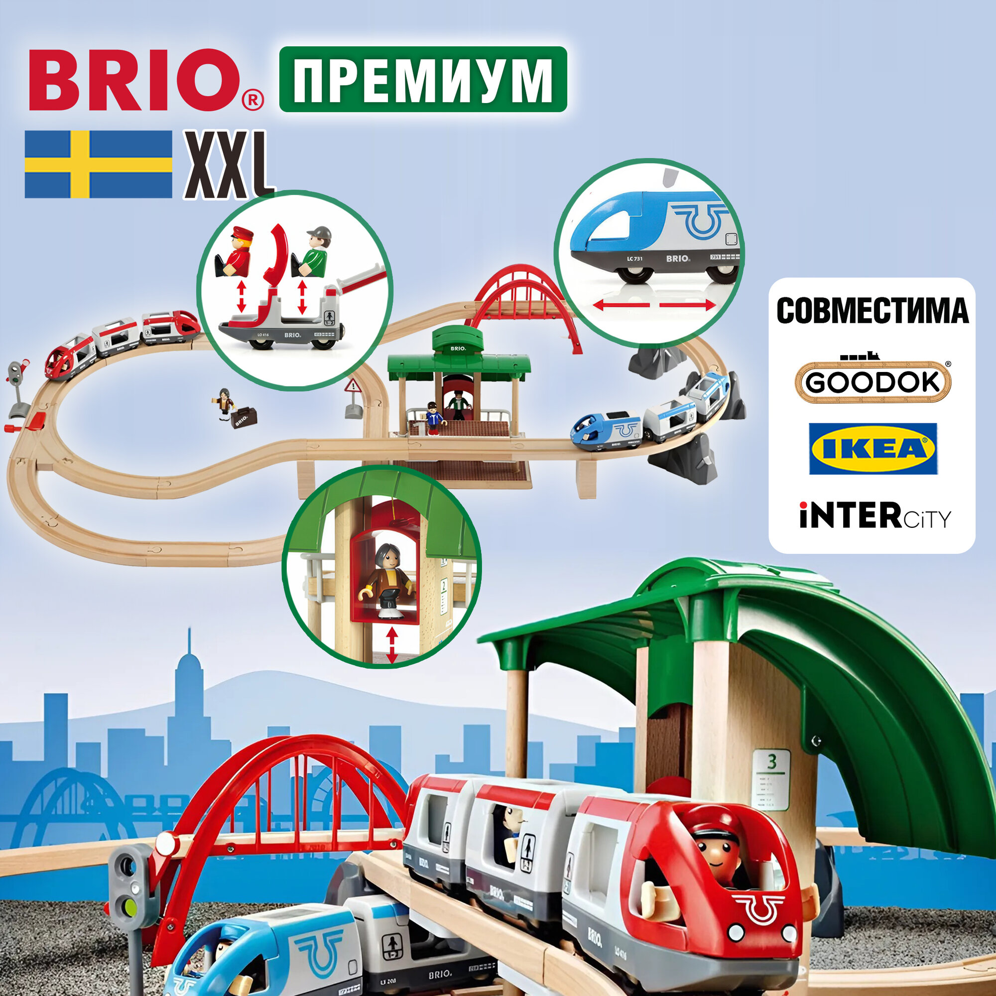 Деревянная железная дорога BRIO двухуровневая, поезд детский на рельсах - паровозик на магнитах, 42 элемента