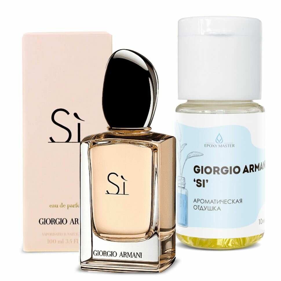 Отдушка для свечей мыла косметическая Armani Si, 10 мл