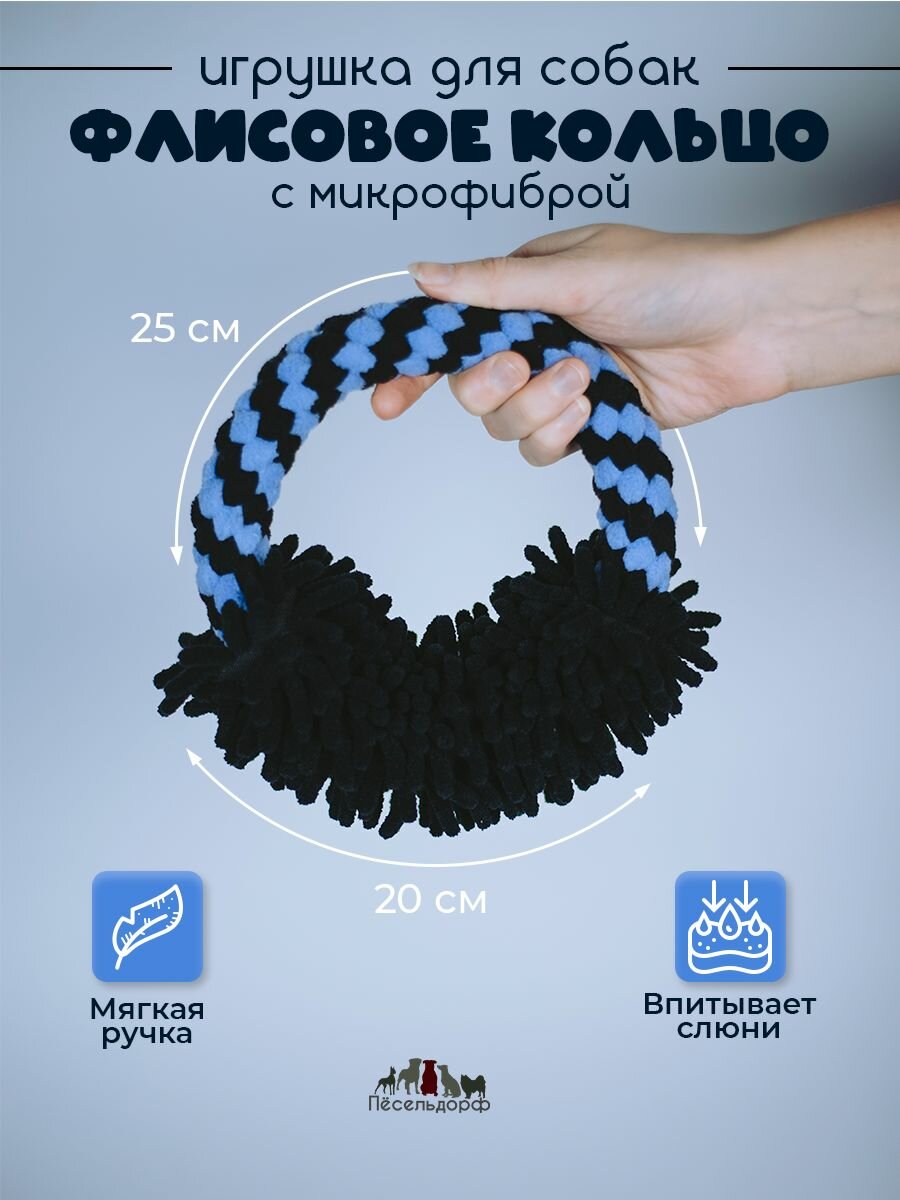Игрушка- ухват для собак всех пород/ ухватка- перетяжка с микрофиброй и флисовым кольцом